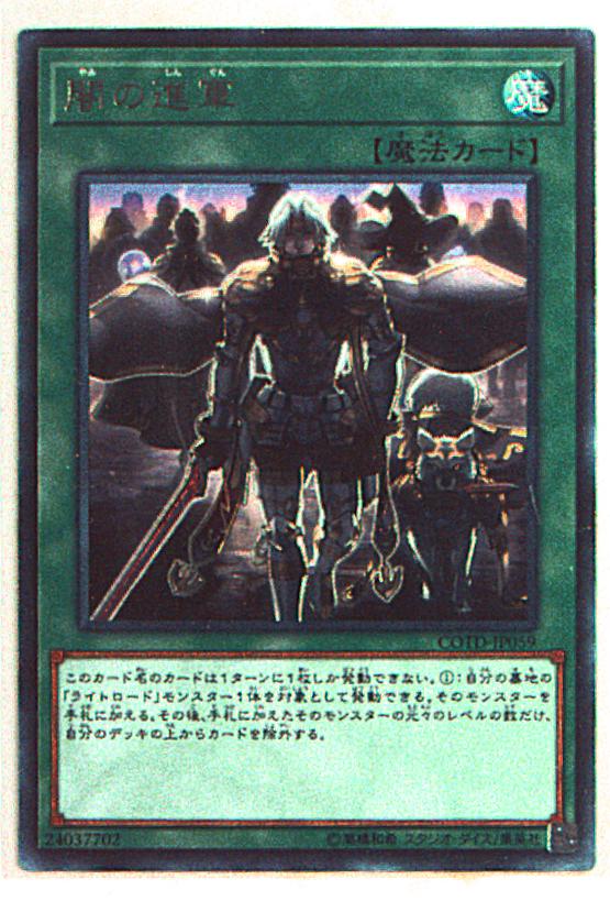 魔法 COTD-JP059 闇の進軍 レア | まんだらけ Mandarake