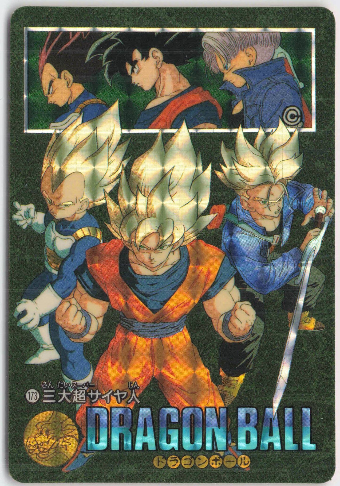 バンダイ ビジュアルアドベンチャー 5弾 三大超サイヤ人 173 | まんだらけ Mandarake