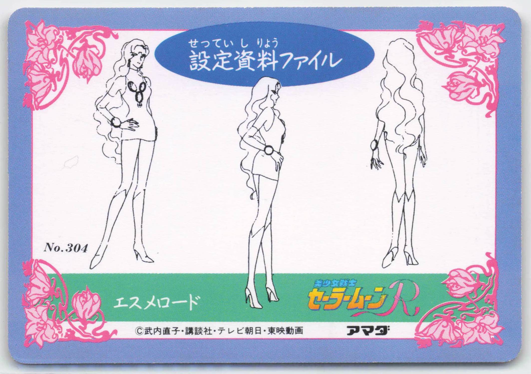 アマダ セラムンR/ヒーローコレクション アマダ/PART2 セーラーマーズ（LC） 304 | まんだらけ Mandarake