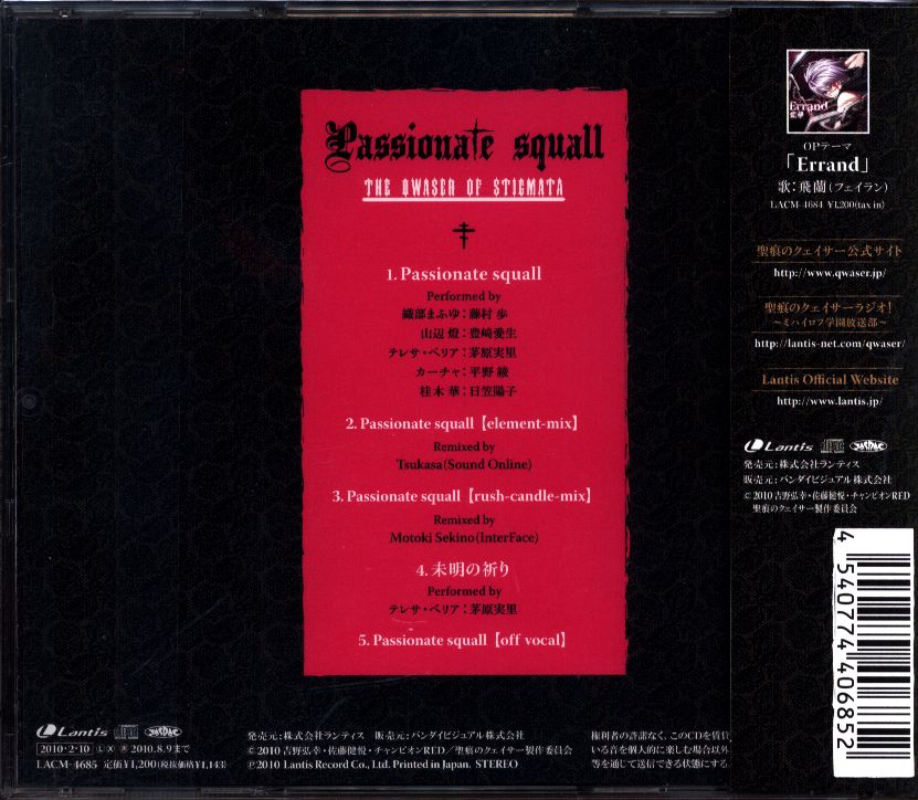 アニメCD Passionate squall/聖痕のクェイサー | まんだらけ Mandarake