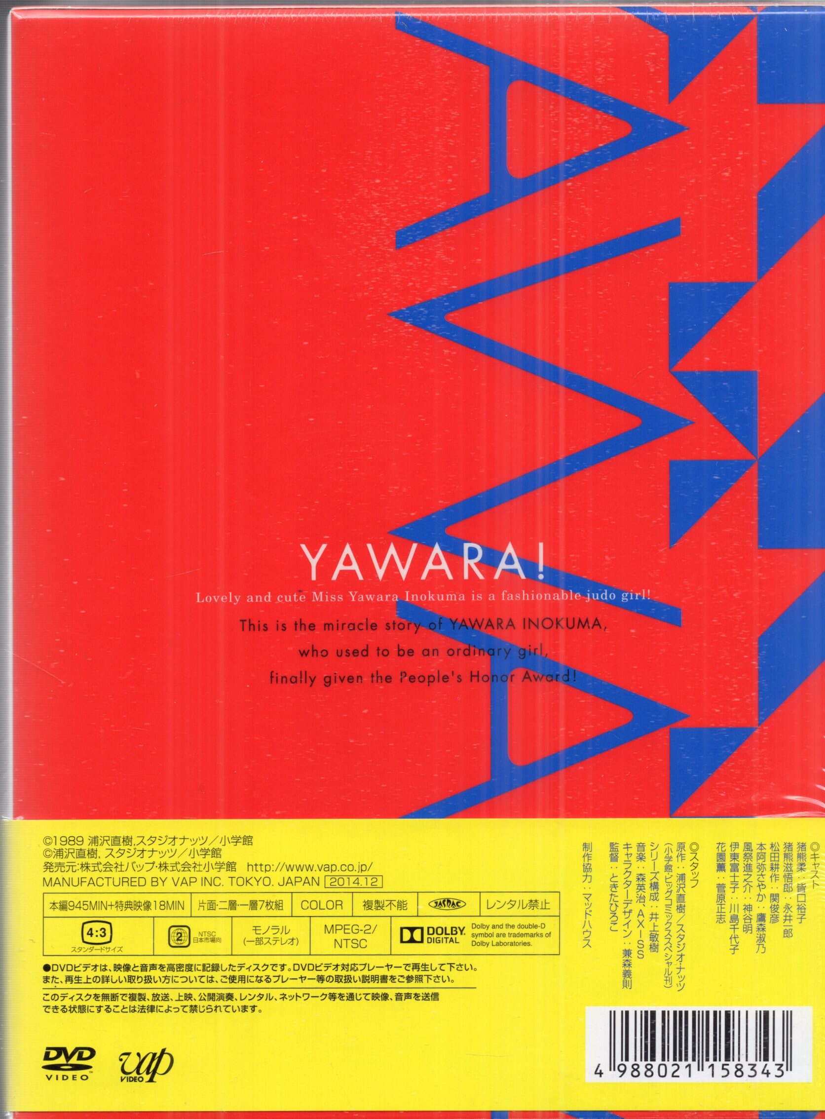 バップ アニメDVD YAWARA! DVD-BOX 2 | まんだらけ Mandarake