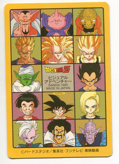 バンダイ ビジュアルアドベンチャー 95 自信過剰…!? 213 | まんだらけ Mandarake