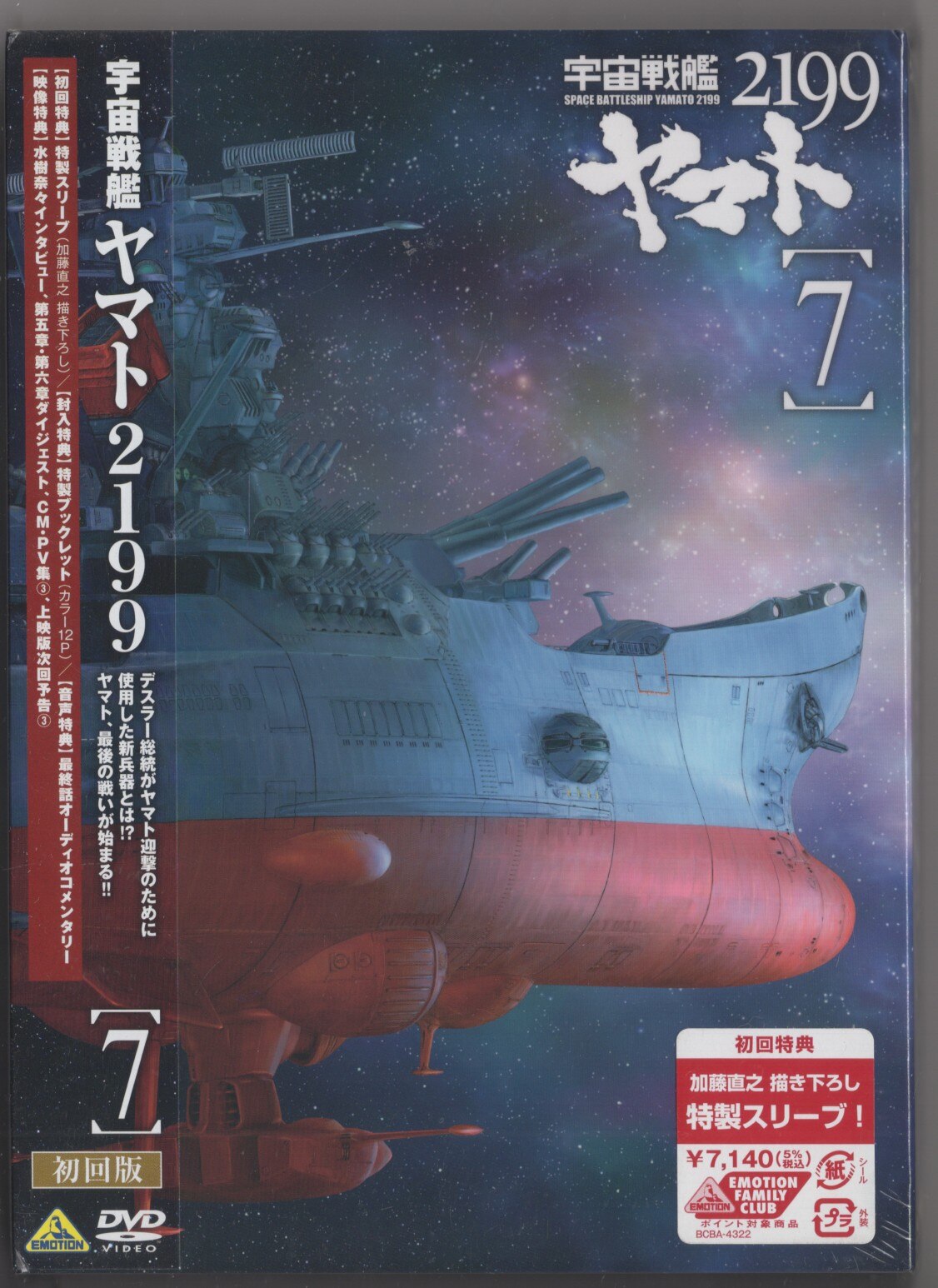 アニメDVD 宇宙戦艦ヤマト2199 7 | まんだらけ Mandarake
