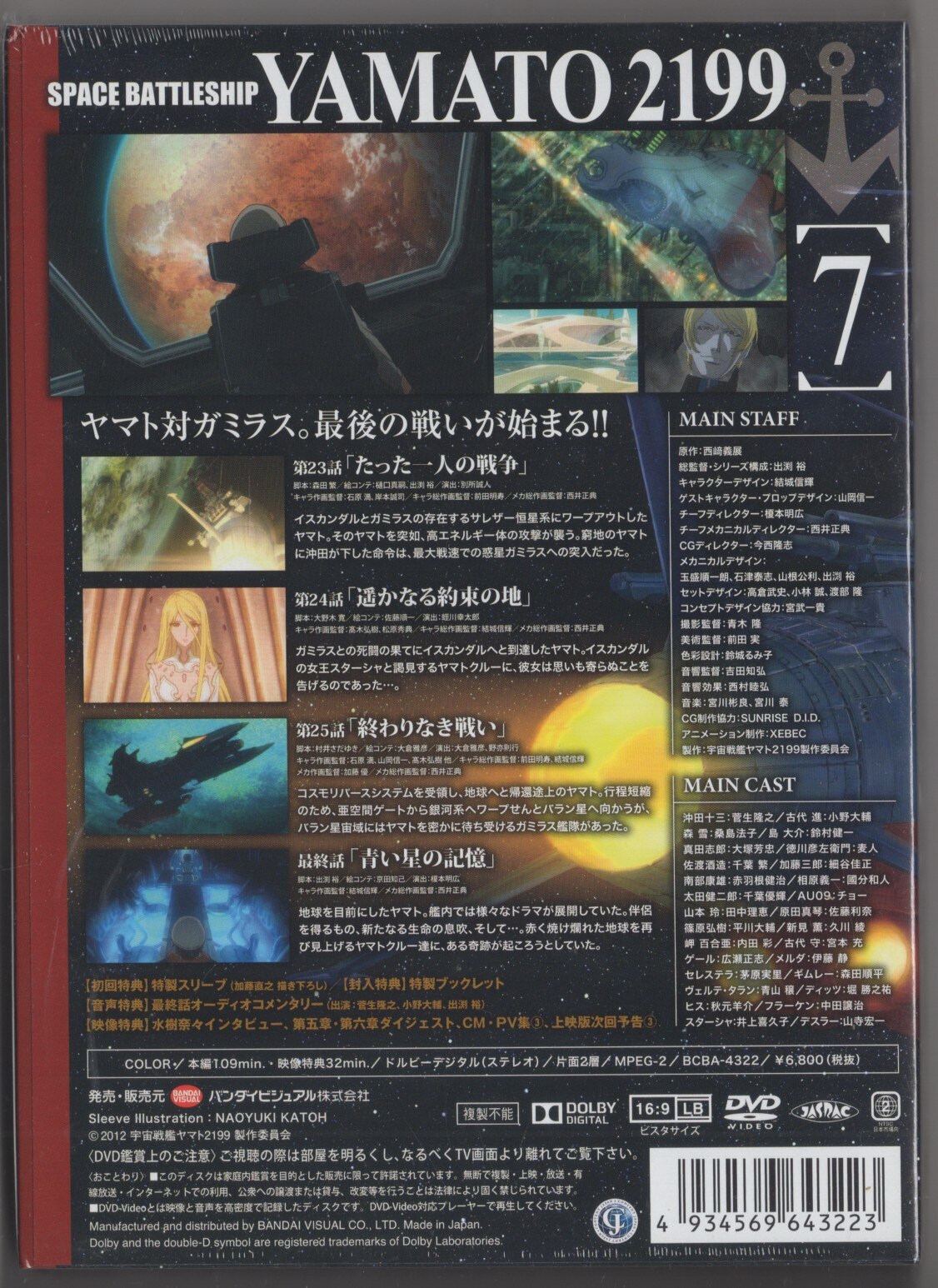 アニメDVD 宇宙戦艦ヤマト2199 7 | まんだらけ Mandarake