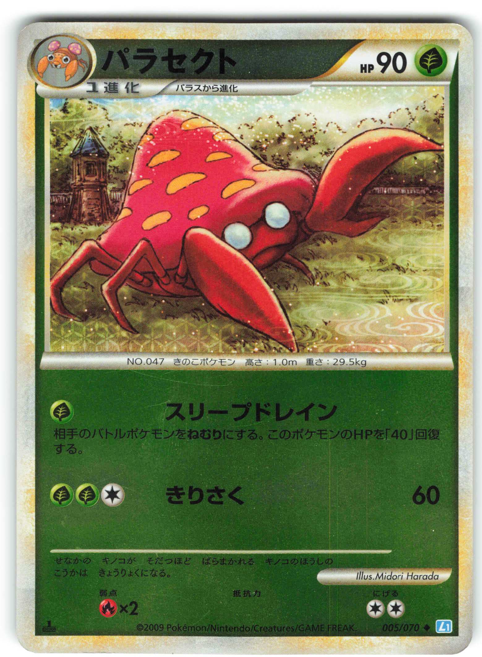 Pokemon L1 005/070 パラセクト (ミラー/1stEDITION) | まんだらけ Mandarake