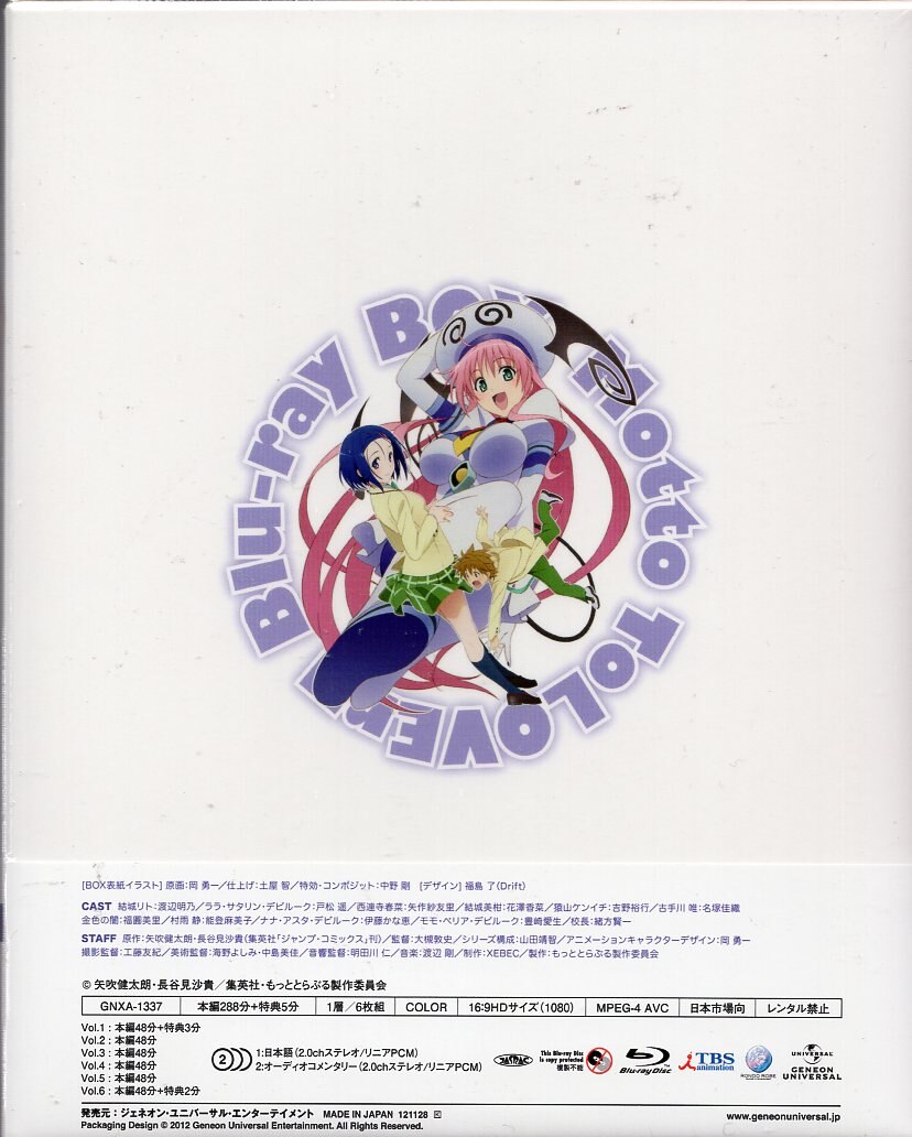 アニメBlu-ray もっとTo LOVEる Blu-ray BOX[初回限定版] ※未開封 | まんだらけ Mandarake