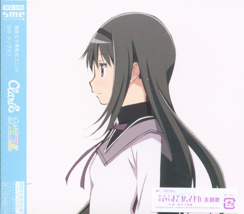 アニメCD ClariS カラフル/劇場版まどか☆マギカ 叛逆の物語 [アニメ盤] | まんだらけ Mandarake