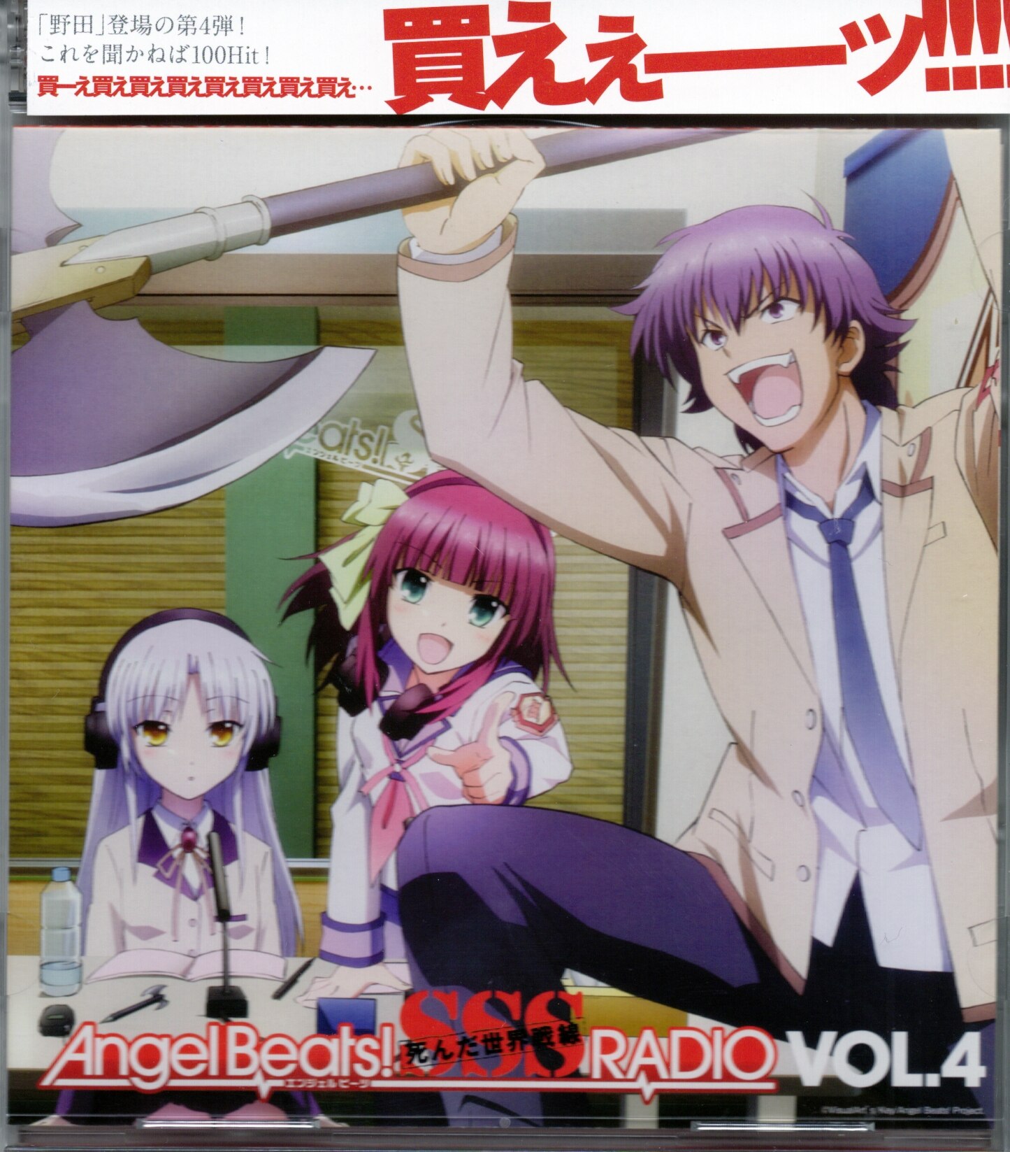 アニメCD 一般盤)Angel Beats! SSS RADIO 4 | まんだらけ Mandarake