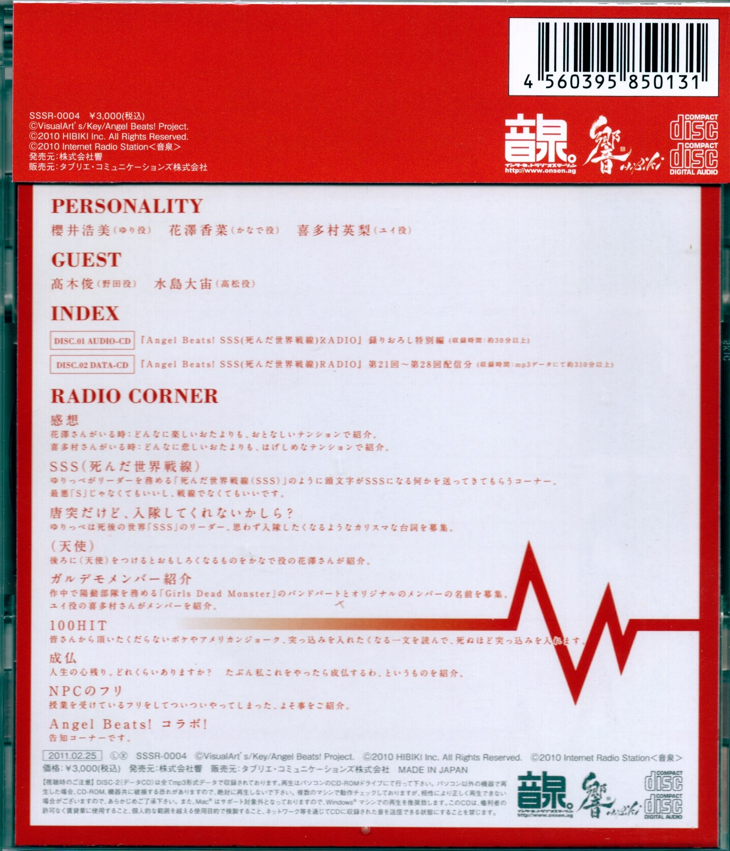 アニメCD 一般盤)Angel Beats! SSS RADIO 4 | まんだらけ Mandarake