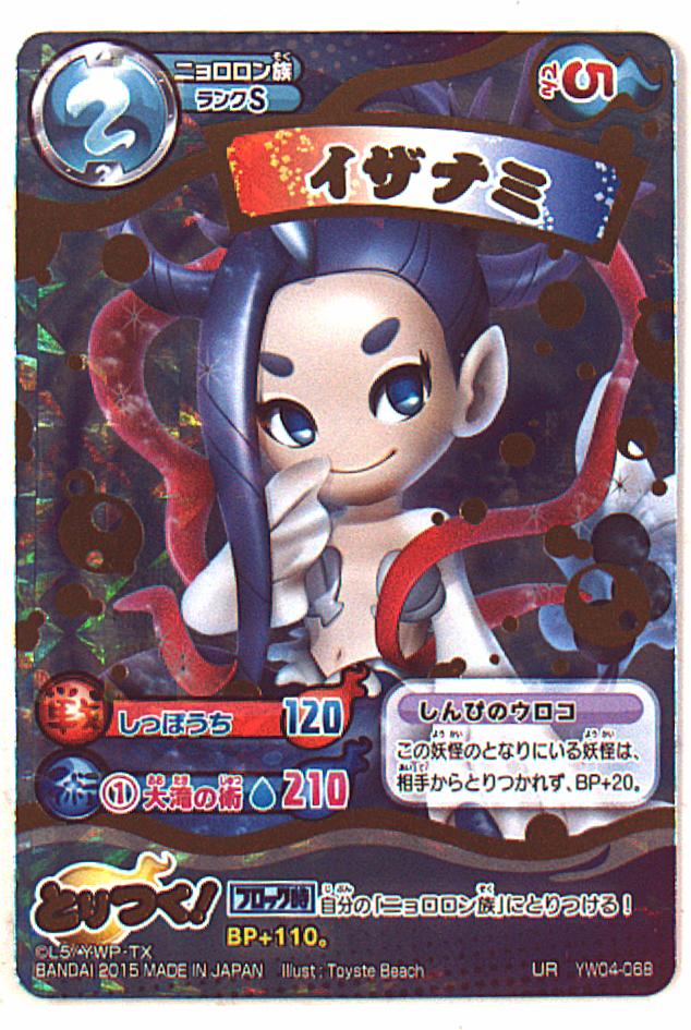 バンダイ とりつきカードバトル4弾 YW04-068 イザナミ(UR) UR | まんだらけ Mandarake