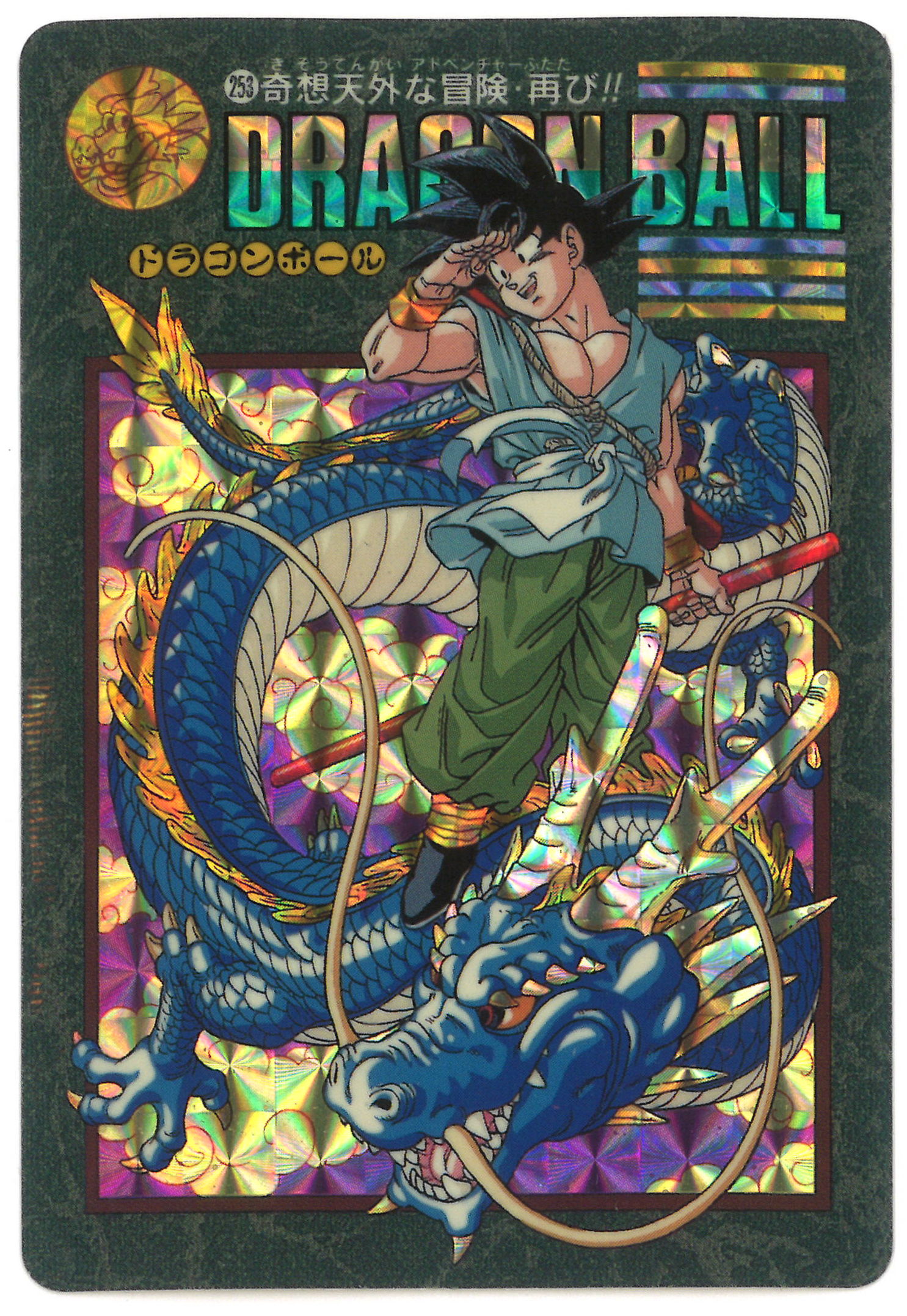 バンダイ ビジュアルアドベンチャー 95EX 奇想天外な冒険・再び!! 253 | まんだらけ Mandarake