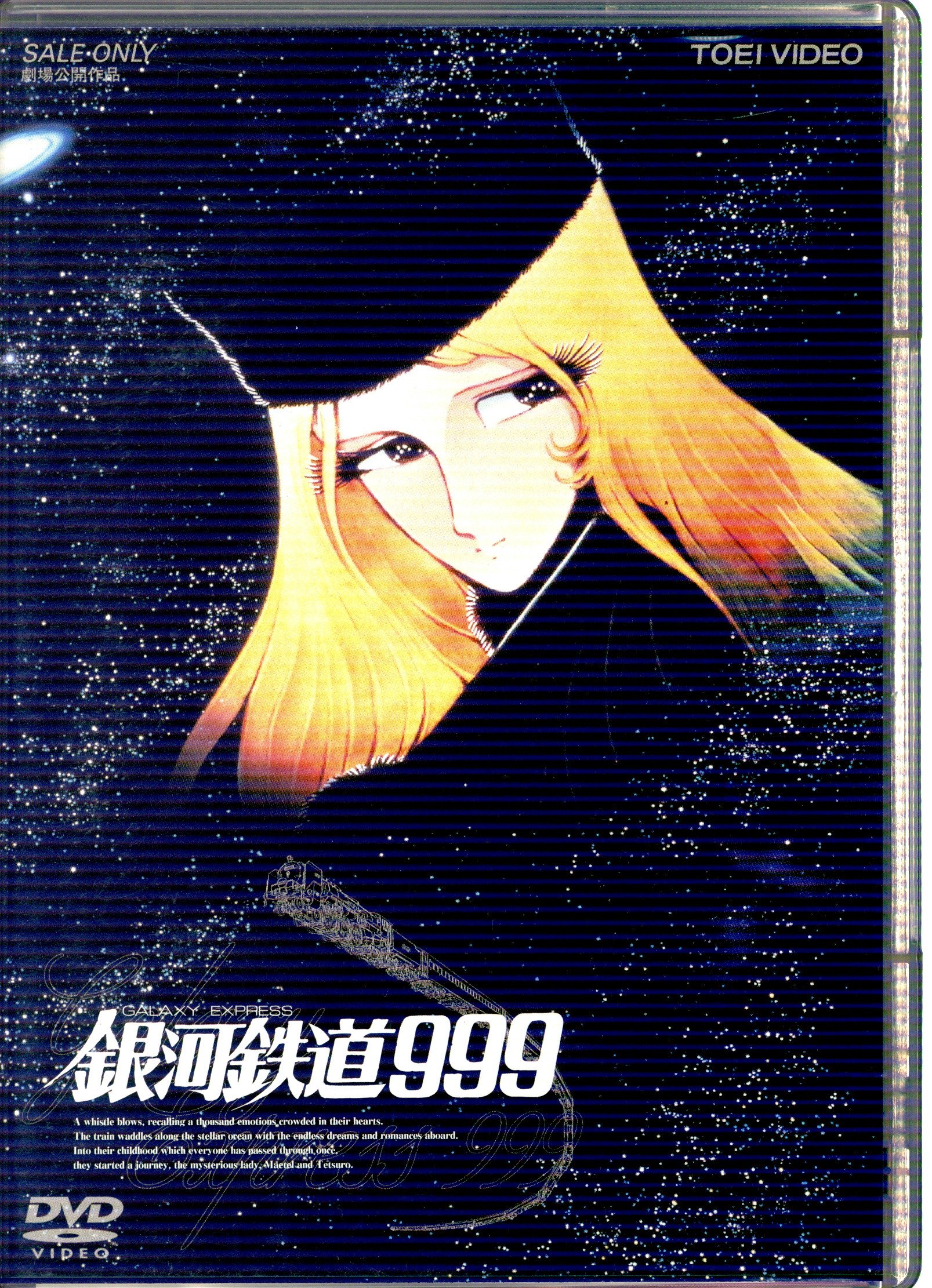 アニメDVD 松本零士 銀河鉄道999/劇場版 | まんだらけ Mandarake