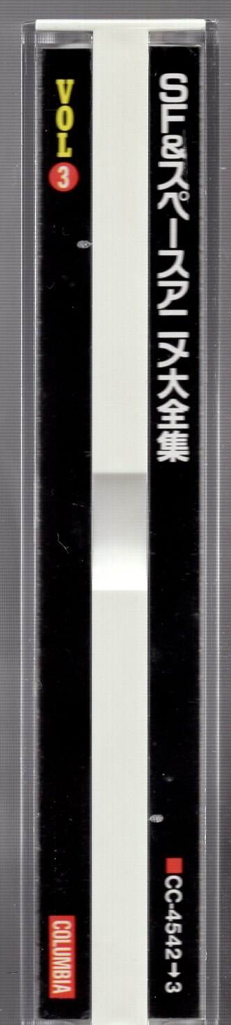 日本コロムビア アニメCD SF&スペースアニメ 大全集 3 | まんだらけ Mandarake
