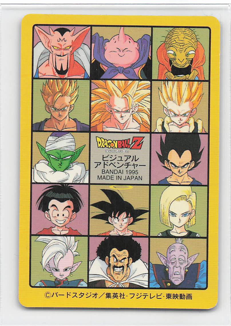バンダイ ビジュアルアドベンチャー 95EX ついにクライマックス!! 255 | まんだらけ Mandarake
