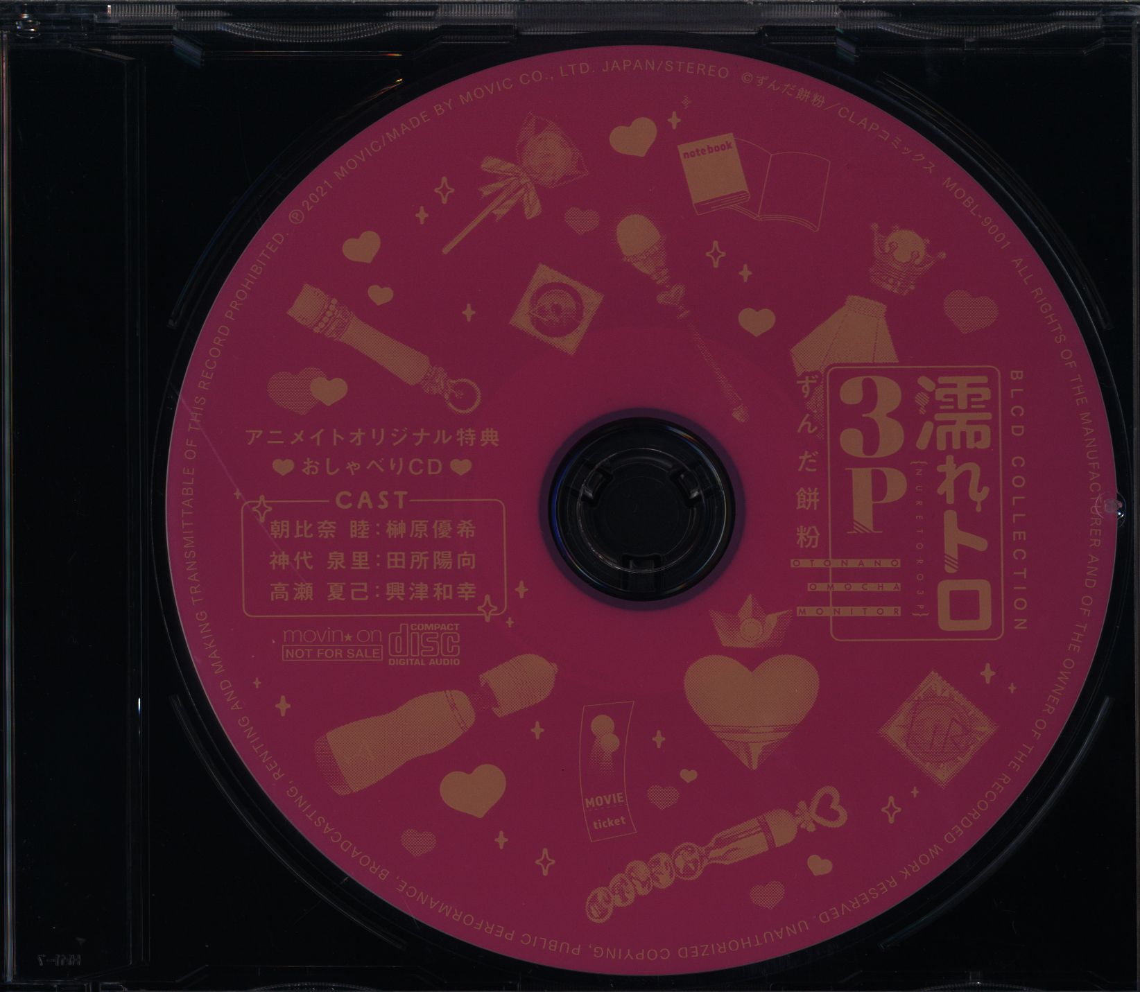 ムービック アニメイト特典 ずんだ餅粉 おしゃべりCD 濡れトロ3P 大人のオモチャモニター 上 | まんだらけ Mandarake