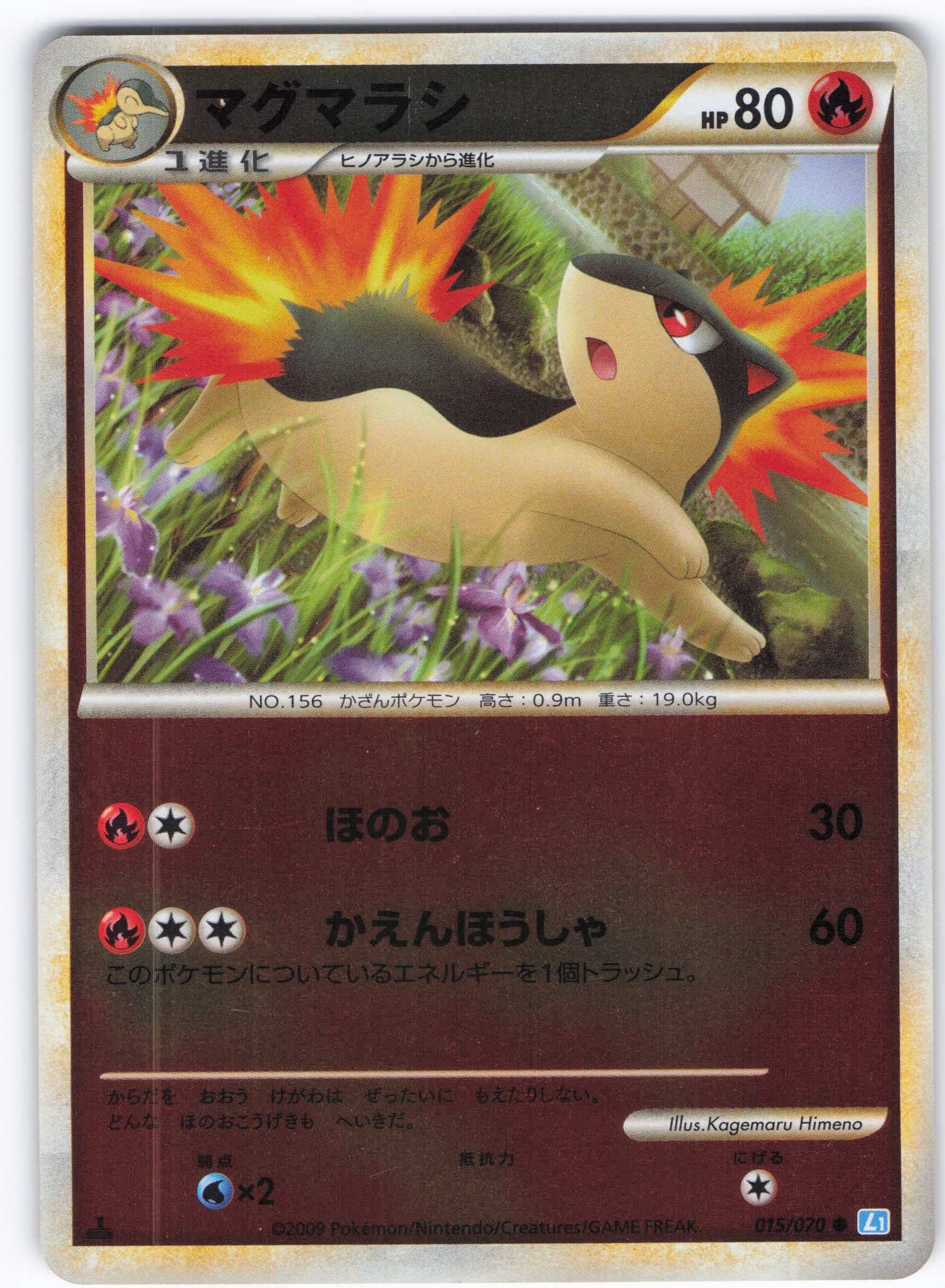 Pokemon L1 015/070 マグマラシ (ミラー/1stEDITION) | まんだらけ Mandarake