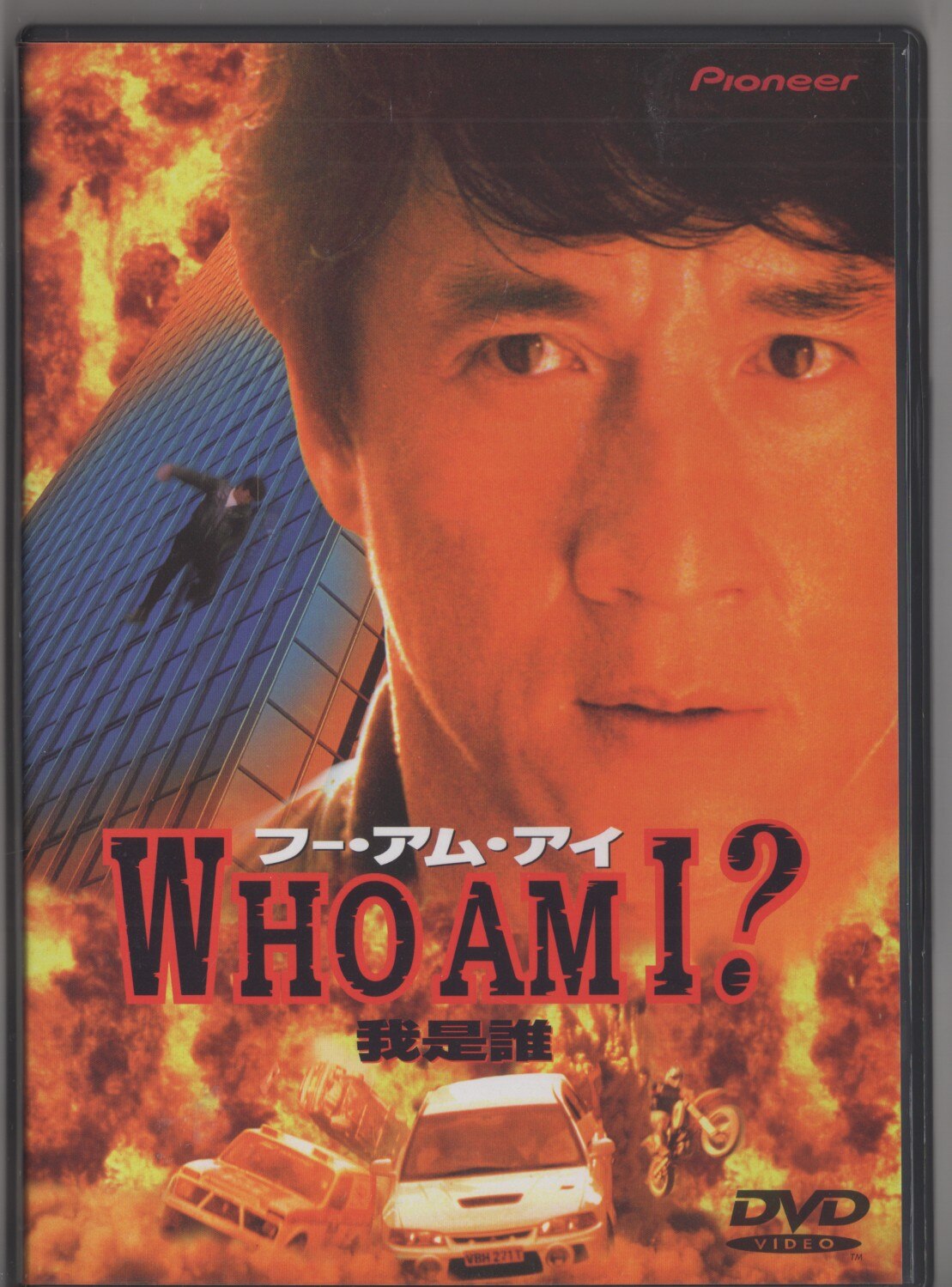 外国映画DVD WHO AM I? | まんだらけ Mandarake