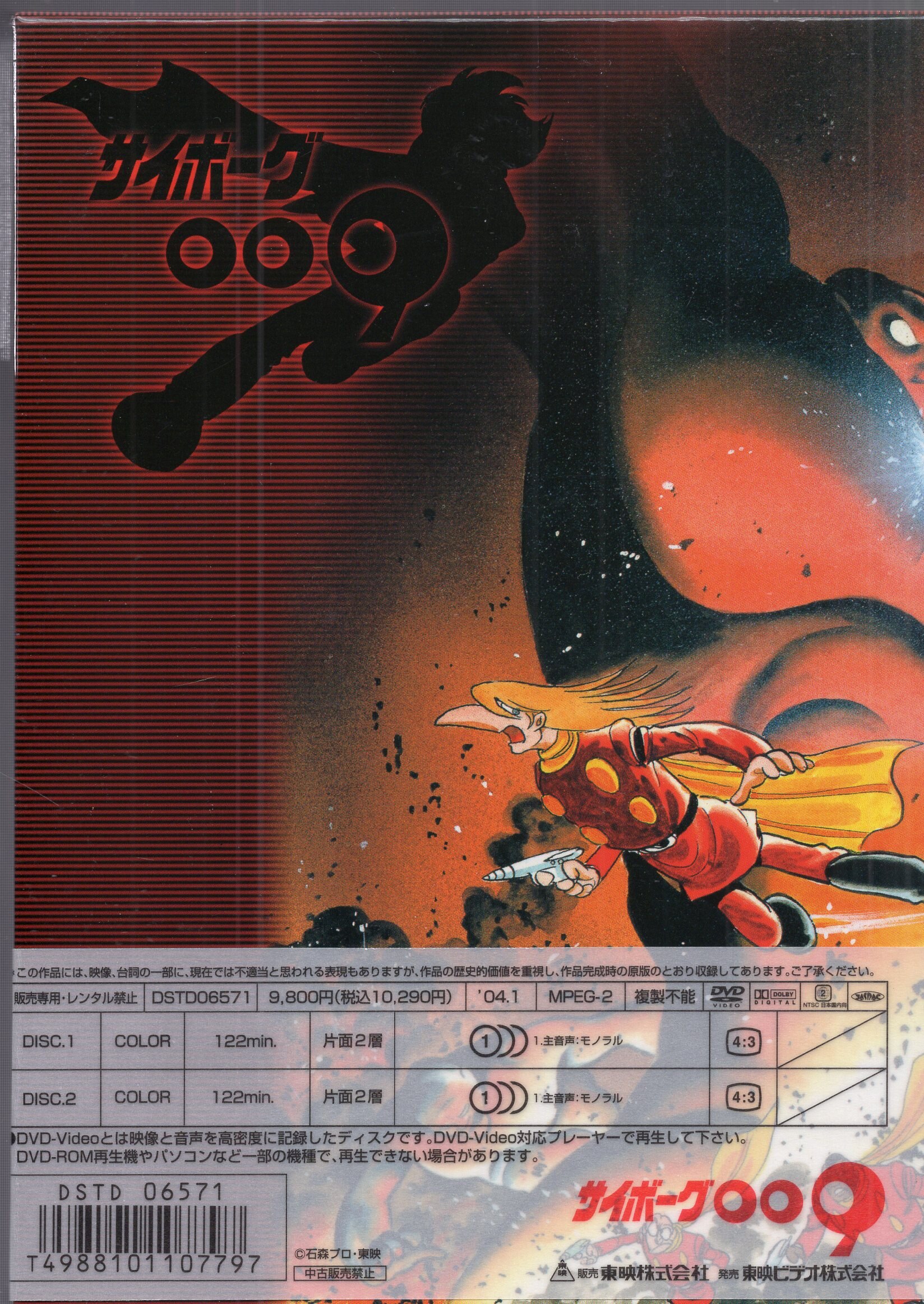 東映 アニメDVD サイボーグ009 (1979) 初回BOX付全5巻セット 全巻セット | まんだらけ Mandarake