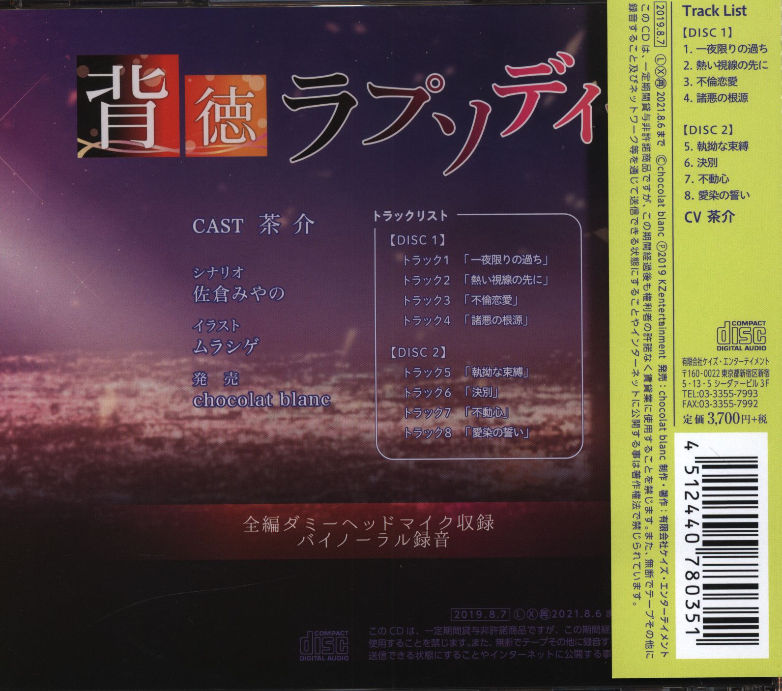 chocolat blanc 背徳ラプソディー 背徳ラプソディー ※ディスク傷 | まんだらけ Mandarake