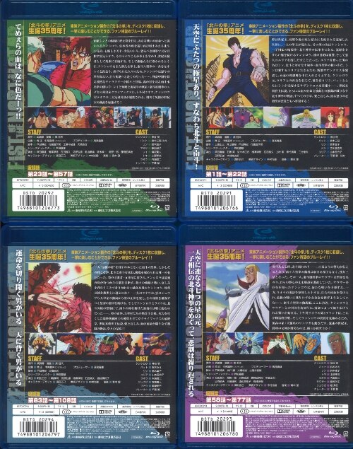 アニメBlu-ray 初回)北斗の拳 一挙見Blu-ray 全4巻セット | まんだらけ Mandarake