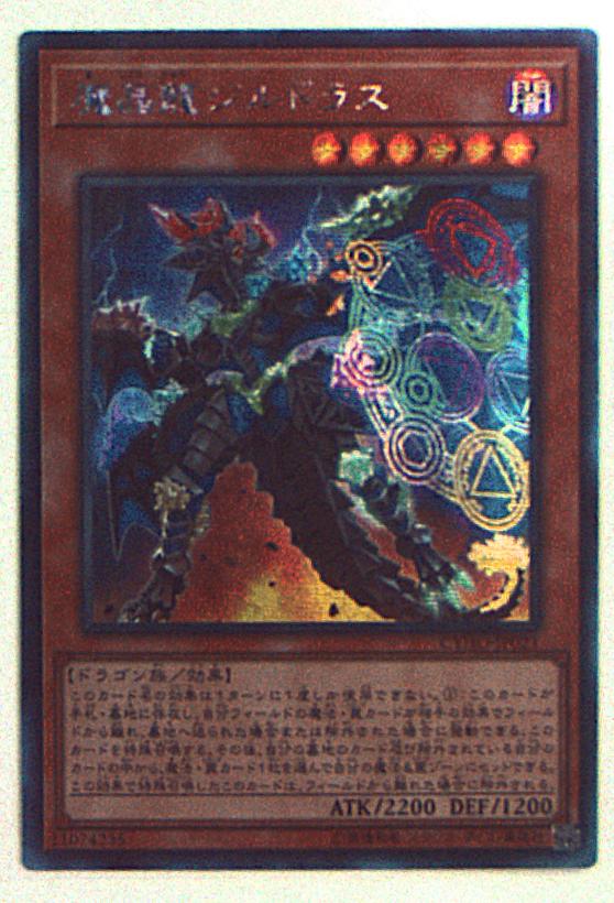 モンスター【闇】 CYHO-JP021 魔晶龍ジルドラス シークレット | まんだらけ Mandarake