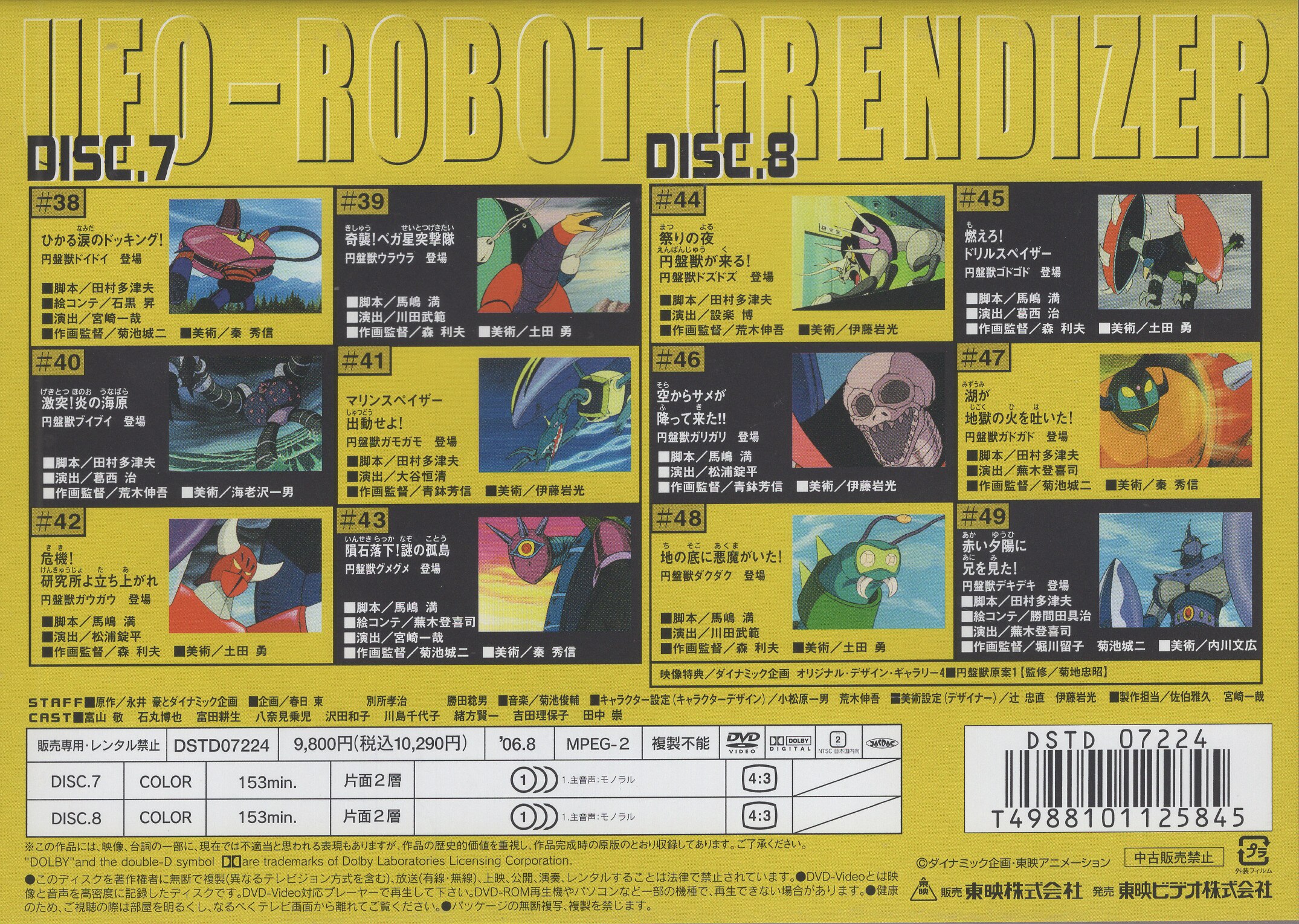 アニメDVD UFOロボグレンダイザー 4 | まんだらけ Mandarake