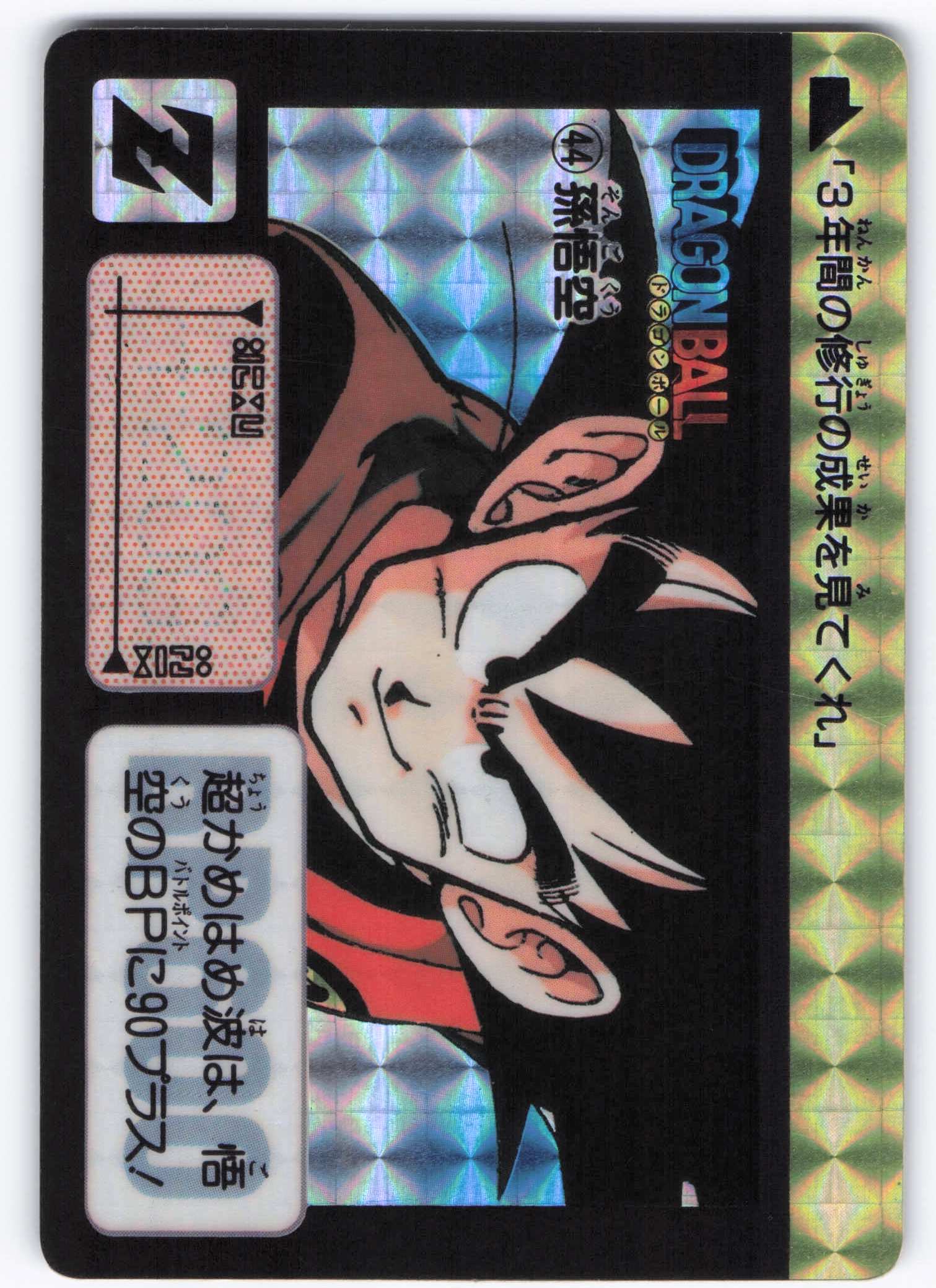 Bandai Remake 90 Goku 44 | Mandarake Online Shop