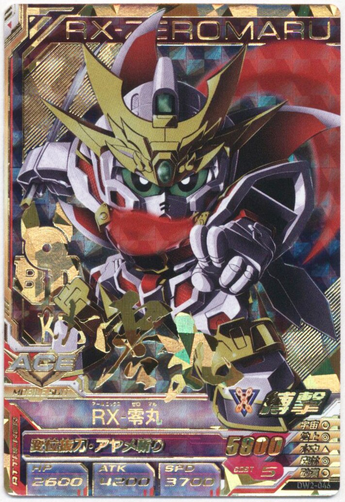 ガンダムトライエイジ DELTA WARS2弾(DW2) RX-零丸(Pレア) 46 | まんだらけ Mandarake