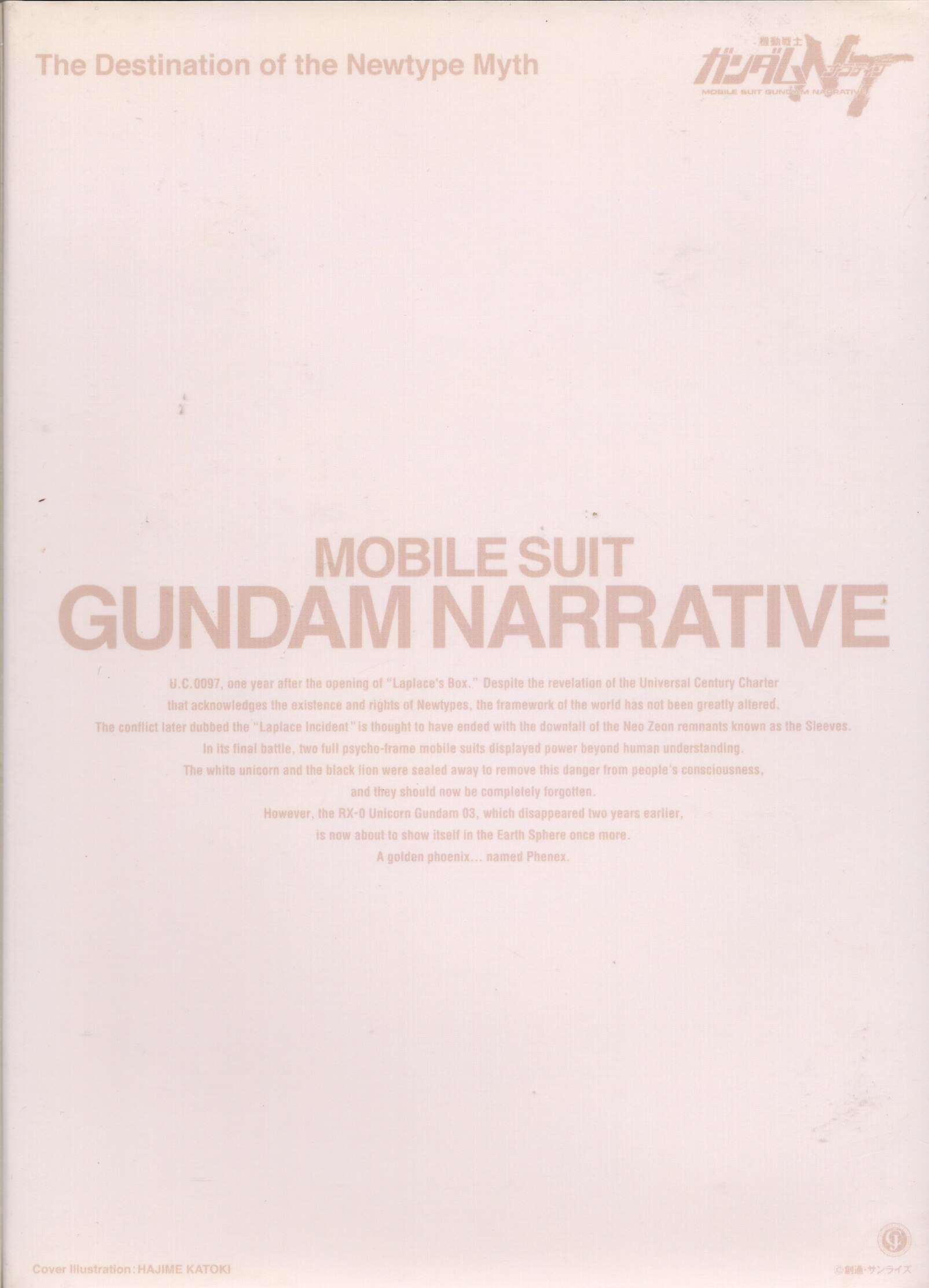 アニメDVD 機動戦士ガンダムNT | まんだらけ Mandarake