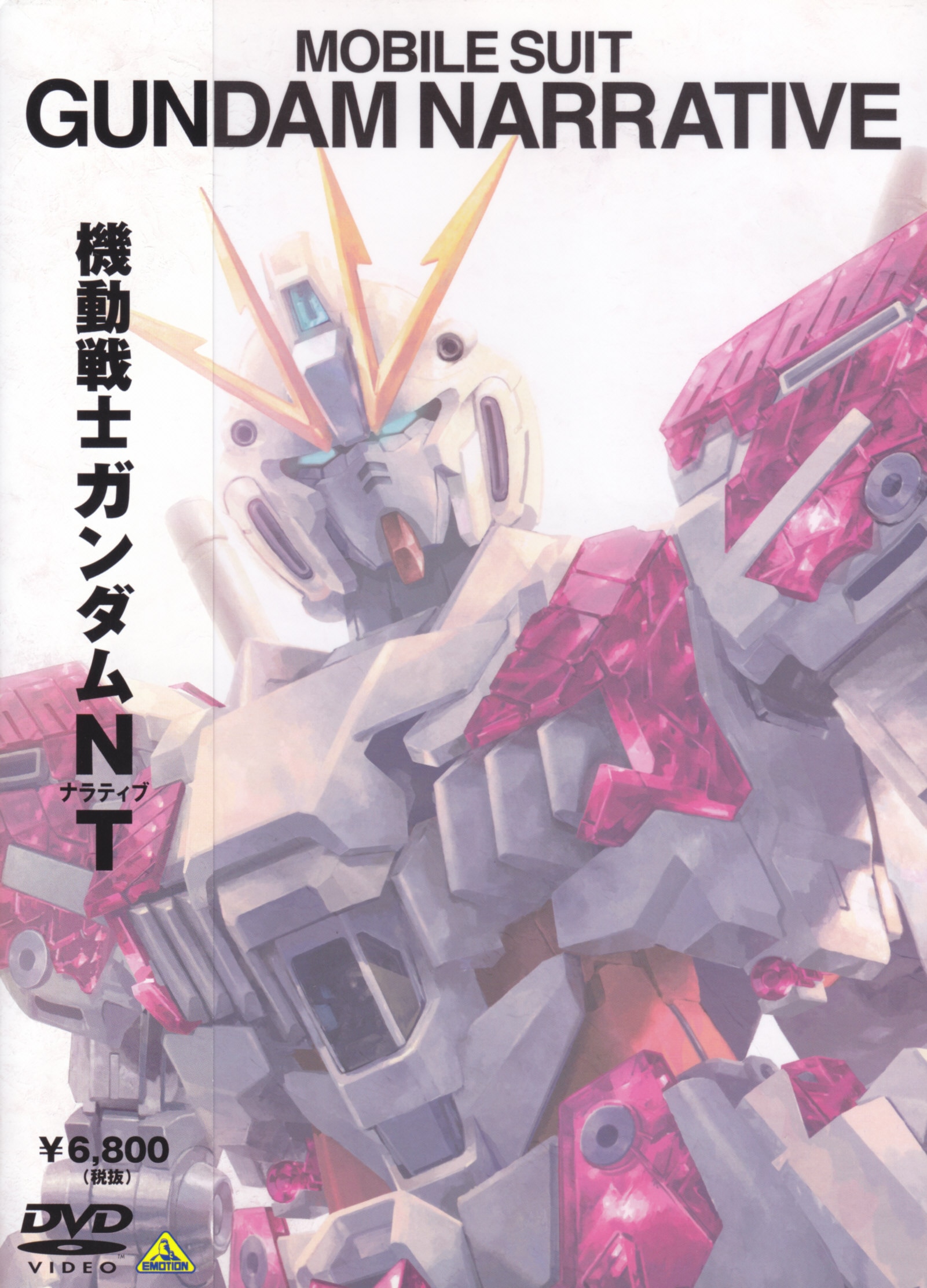 アニメdvd 機動戦士ガンダムnt まんだらけ Mandarake