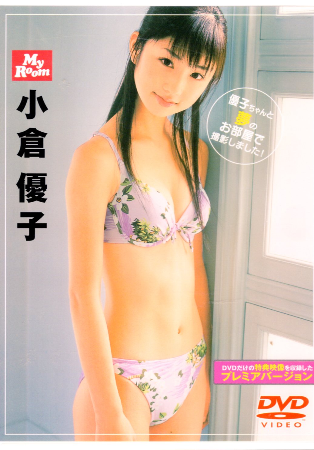 Yuko Ogura Measurements