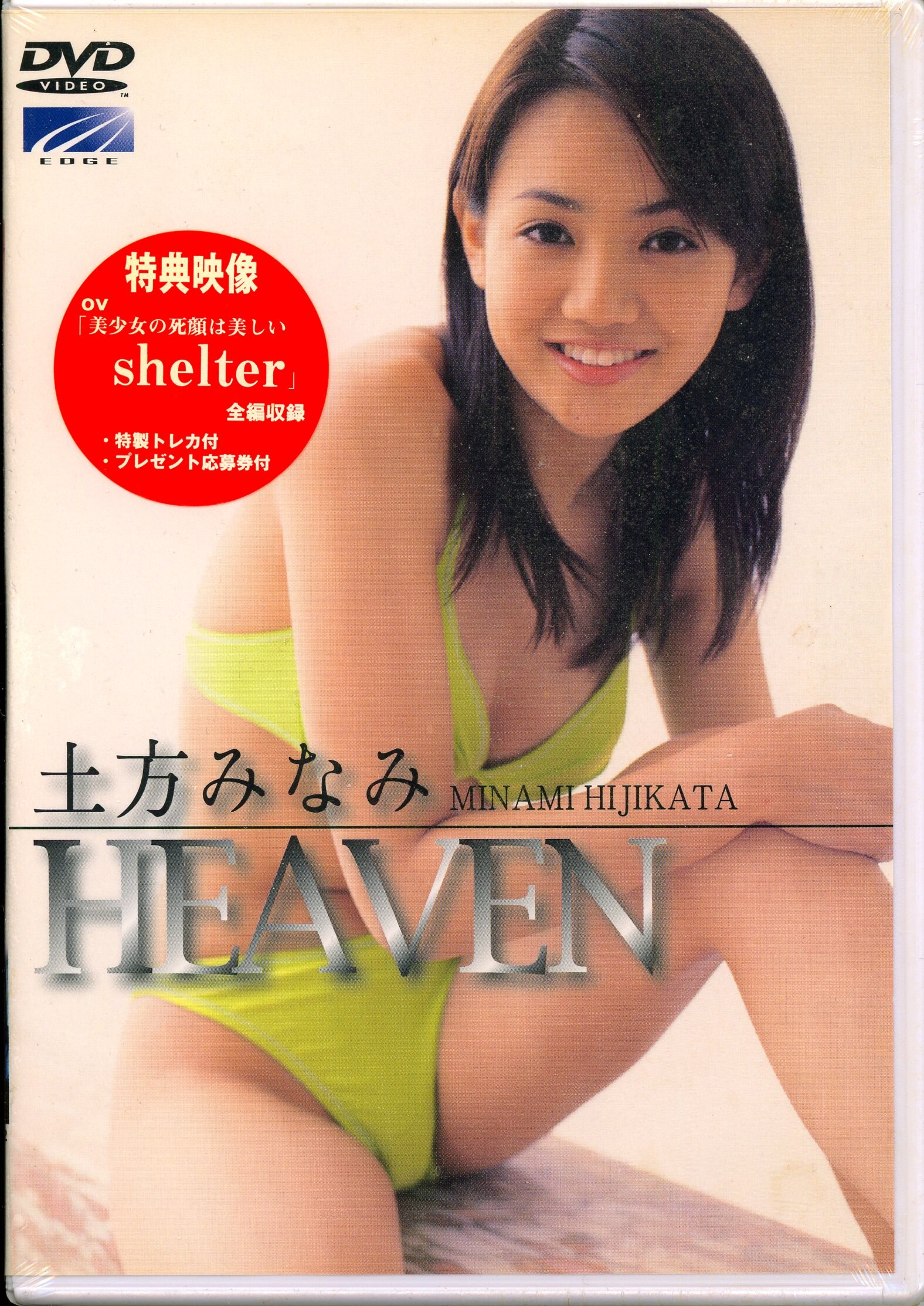 エッジ DVD 土方みなみ HEAVEN | まんだらけ Mandarake