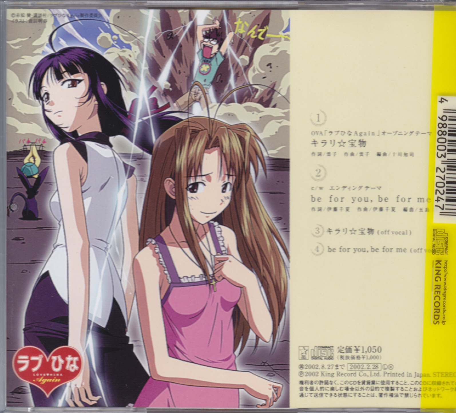 アニメCD キラリ☆宝物 ラブひなAgain主題歌※未開封 | まんだらけ Mandarake