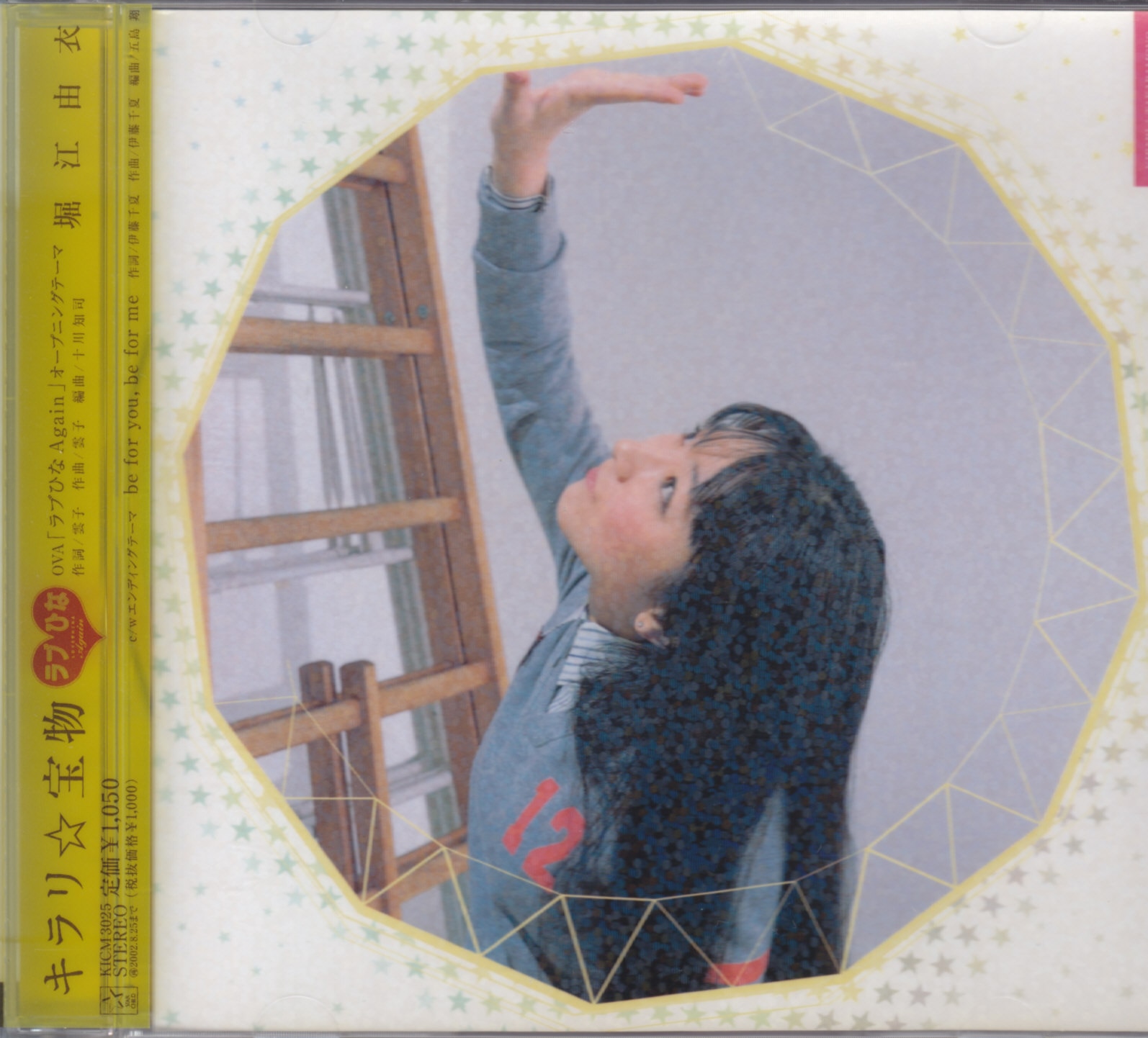 アニメCD キラリ☆宝物 ラブひなAgain主題歌※未開封 | まんだらけ Mandarake