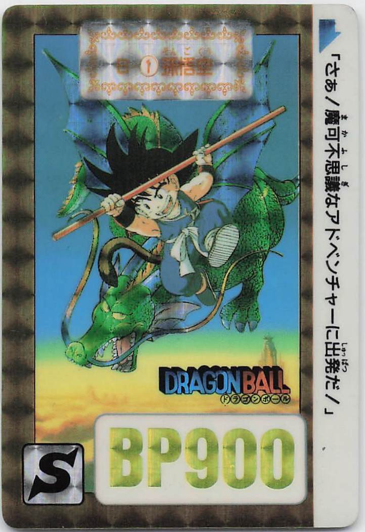 バンダイ リメイク90 孫悟空 B1 | まんだらけ Mandarake