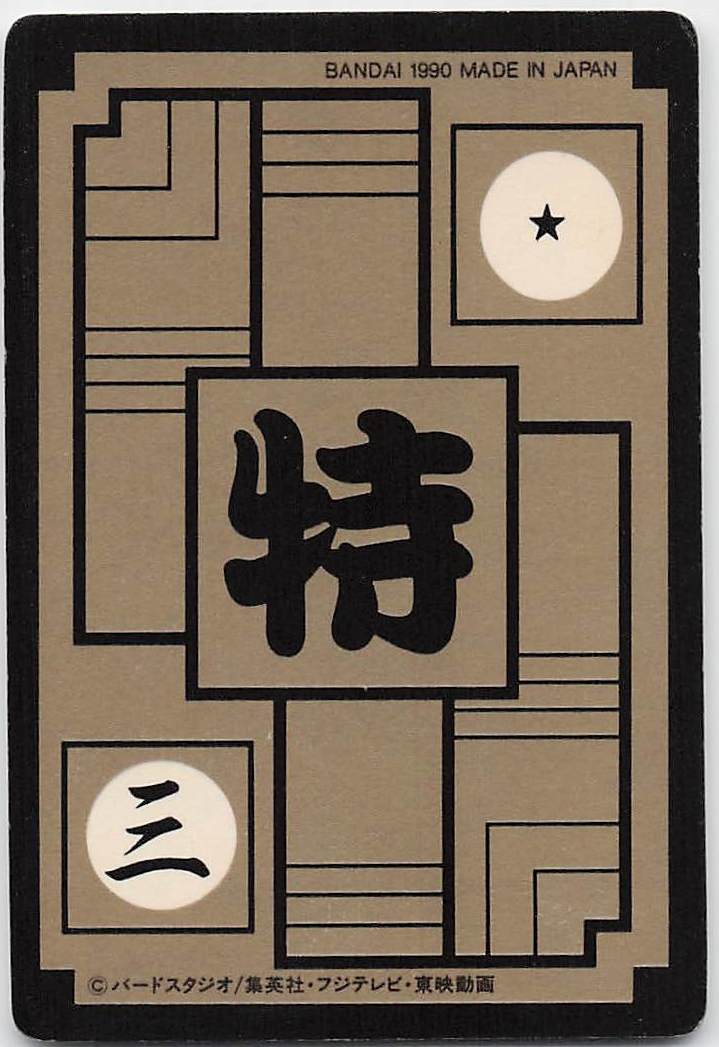 バンダイ リメイク90 孫悟空 B1 | まんだらけ Mandarake