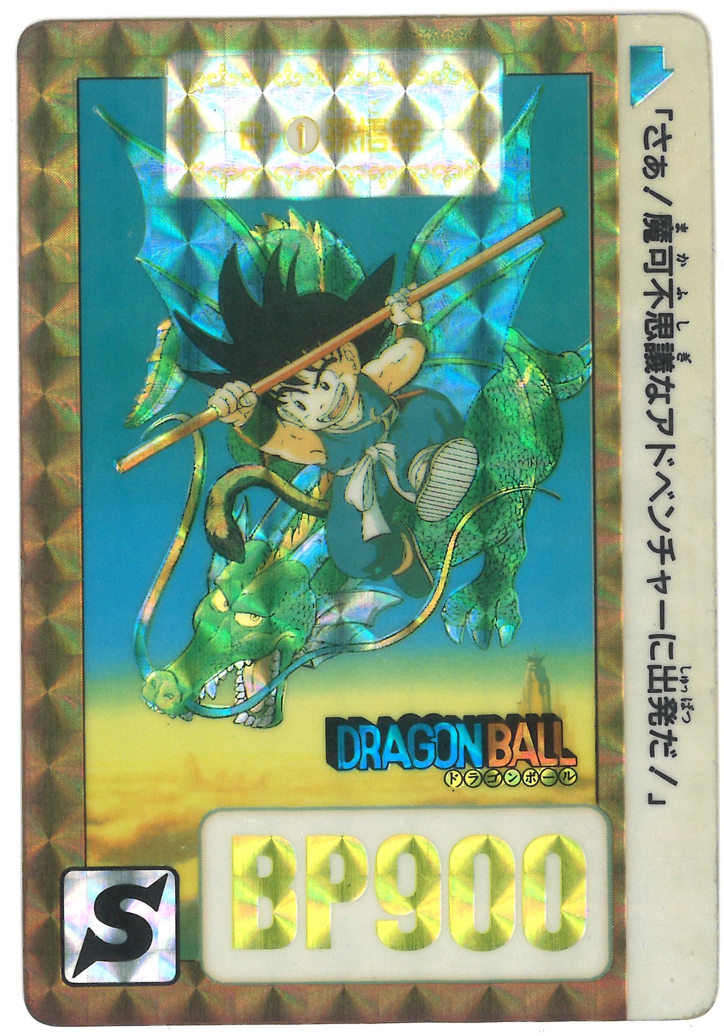 バンダイ リメイク90 孫悟空 B1 | まんだらけ Mandarake