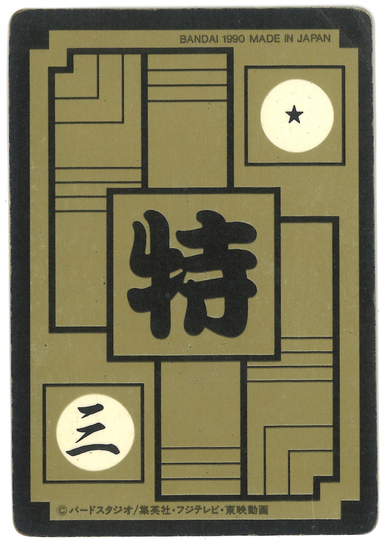 バンダイ リメイク90 孫悟空 B1 | まんだらけ Mandarake