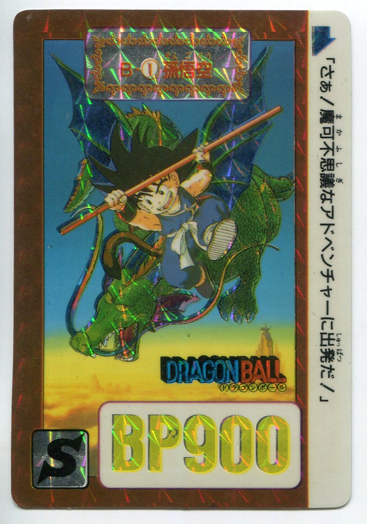 バンダイ リメイク90 孫悟空 B1 | まんだらけ Mandarake