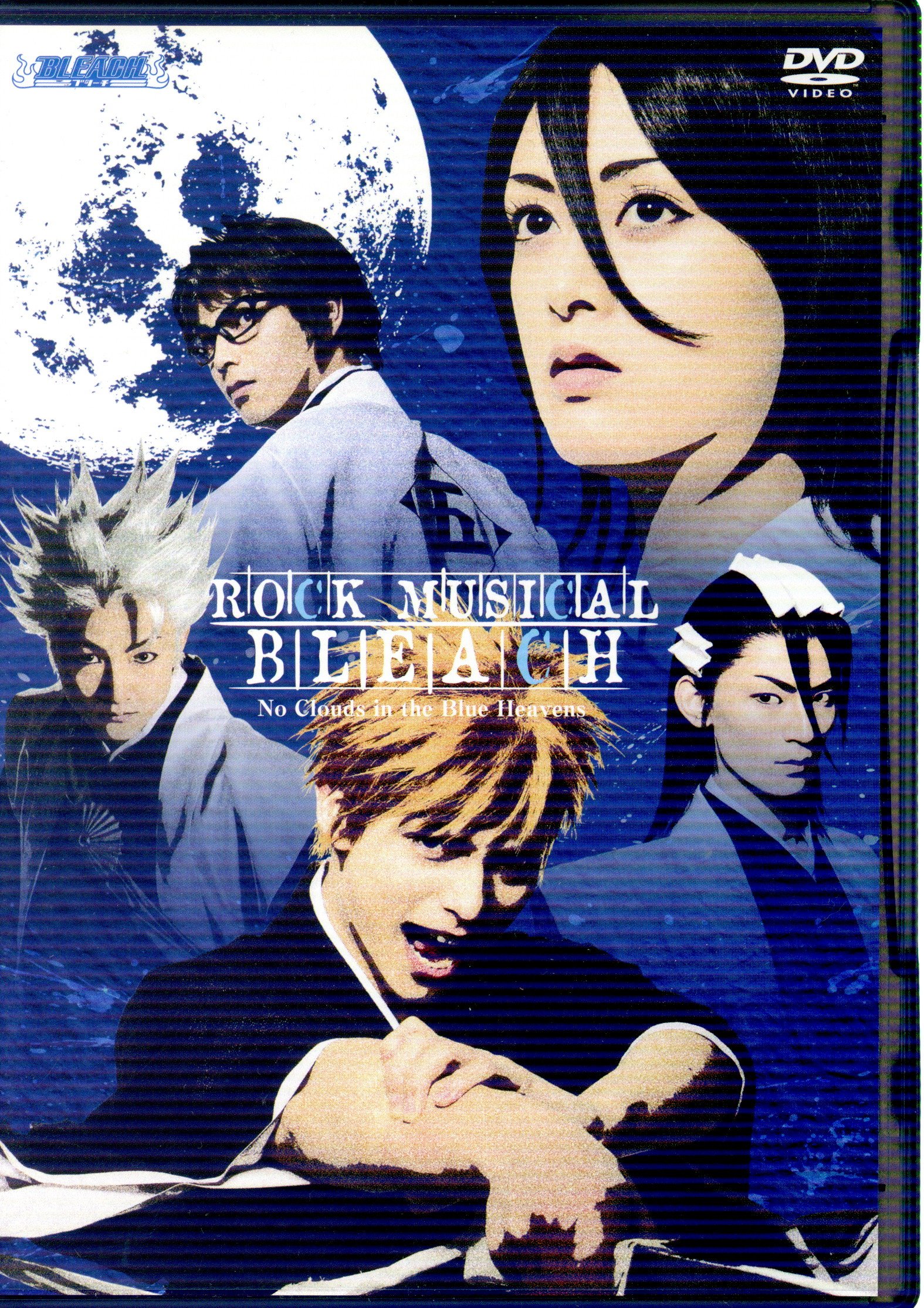 舞台DVD ROCK MUSICAL BLEACH No Clouds in the Blue Heavens | まんだらけ Mandarake