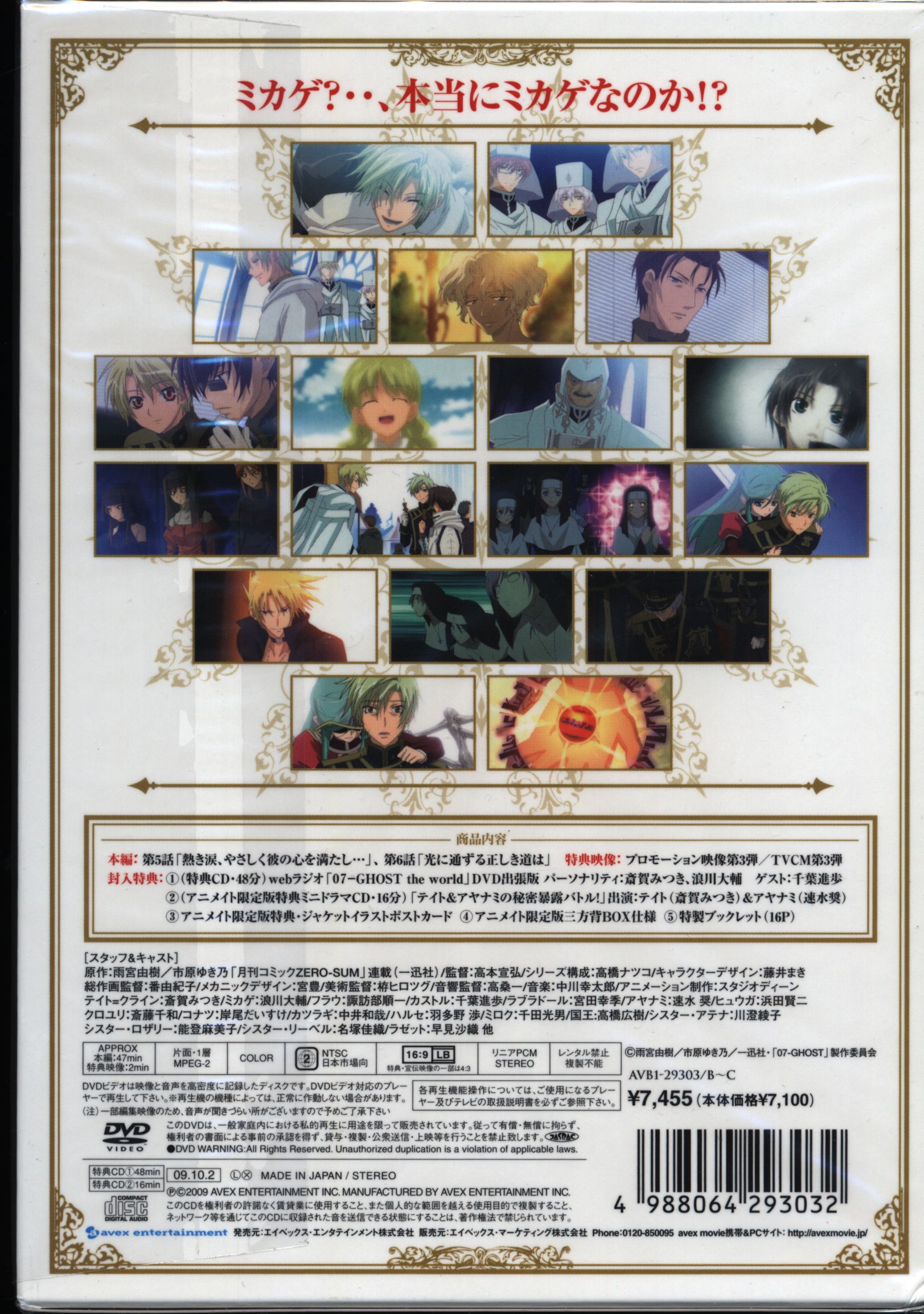アニメDVD 未開封 アニメイト版 07-GHOST 3 | まんだらけ Mandarake