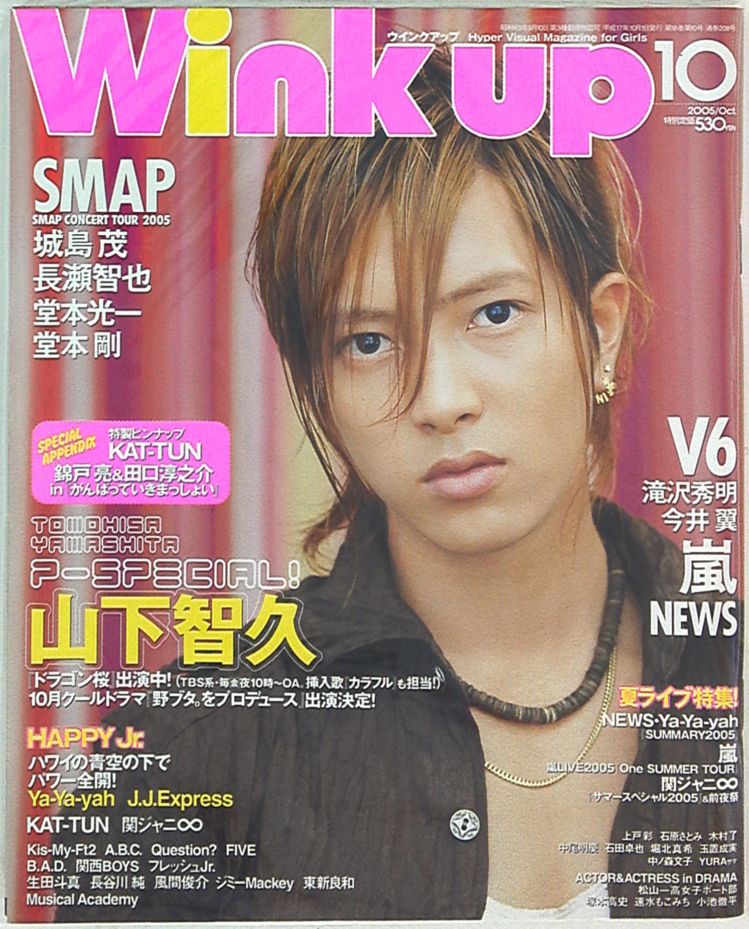 Wink up 05年10月号 | まんだらけ Mandarake