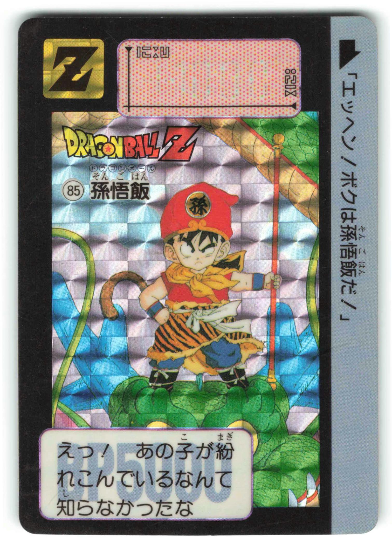 バンダイ リメイク91 孫悟飯 85 | まんだらけ Mandarake