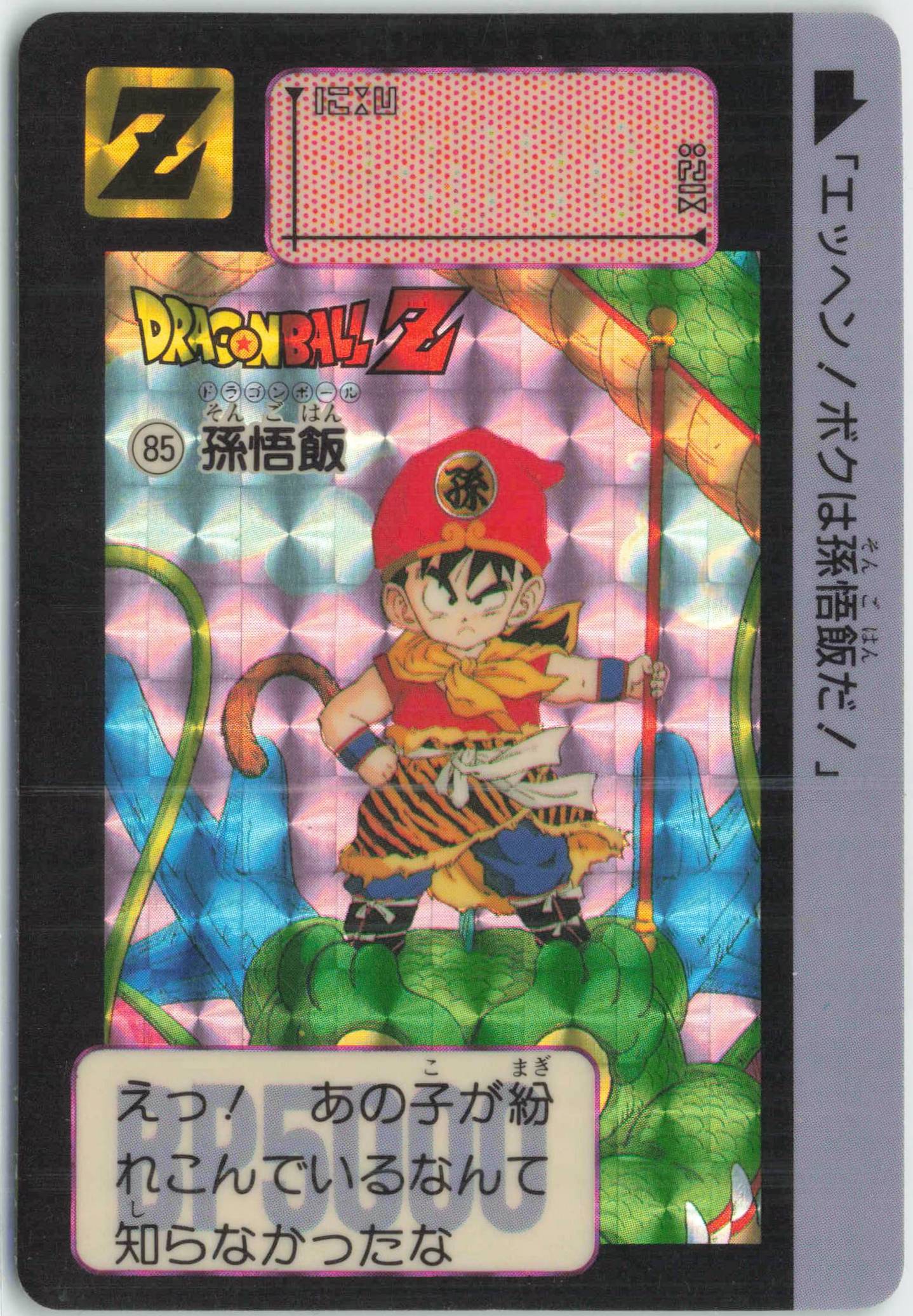 バンダイ リメイク91 孫悟飯 85 | まんだらけ Mandarake