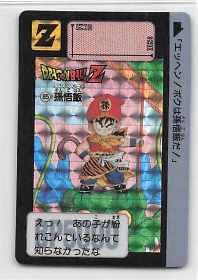 バンダイ リメイク91 孫悟飯 85 | まんだらけ Mandarake