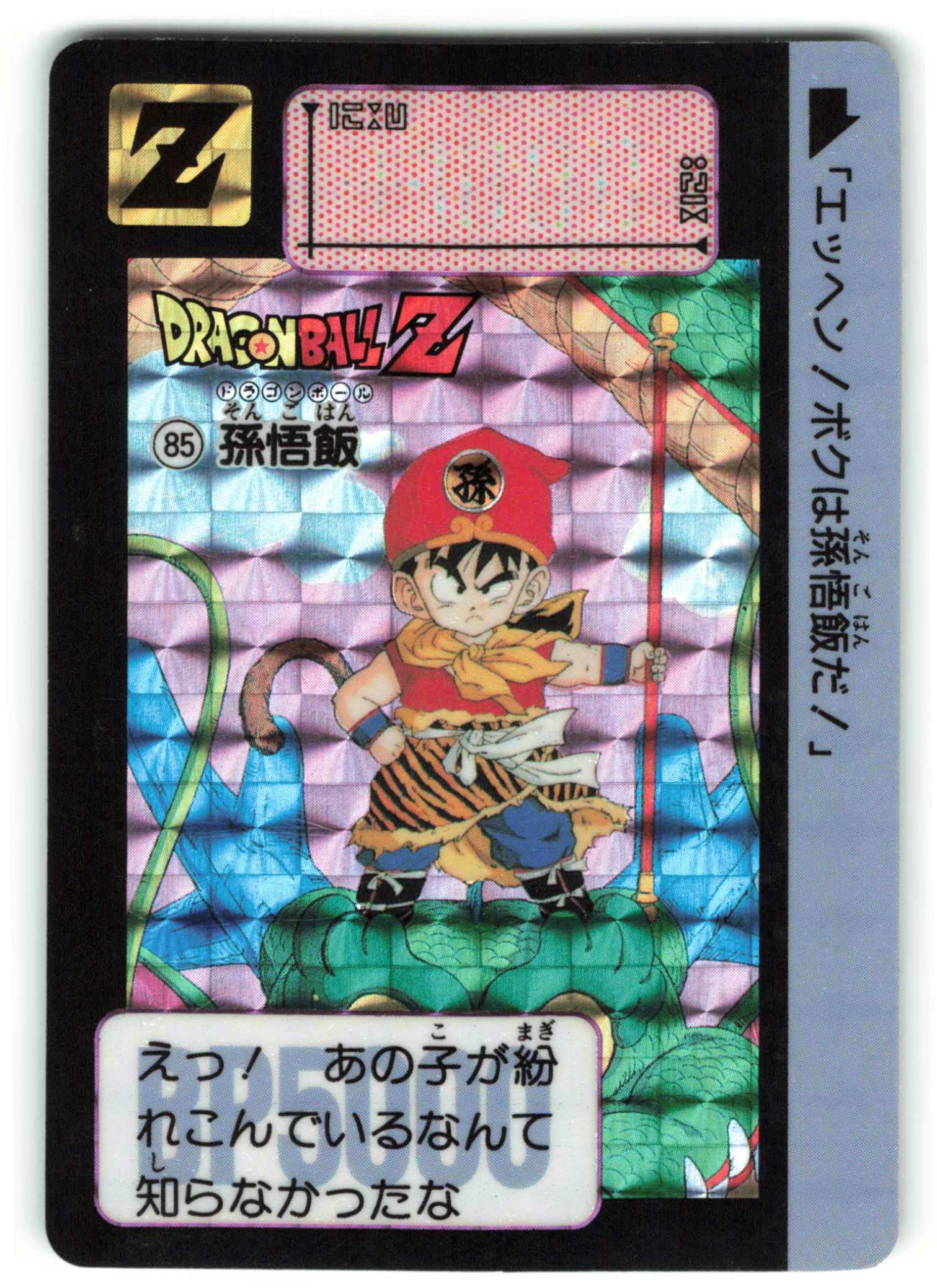 バンダイ リメイク91 孫悟飯 85 | まんだらけ Mandarake