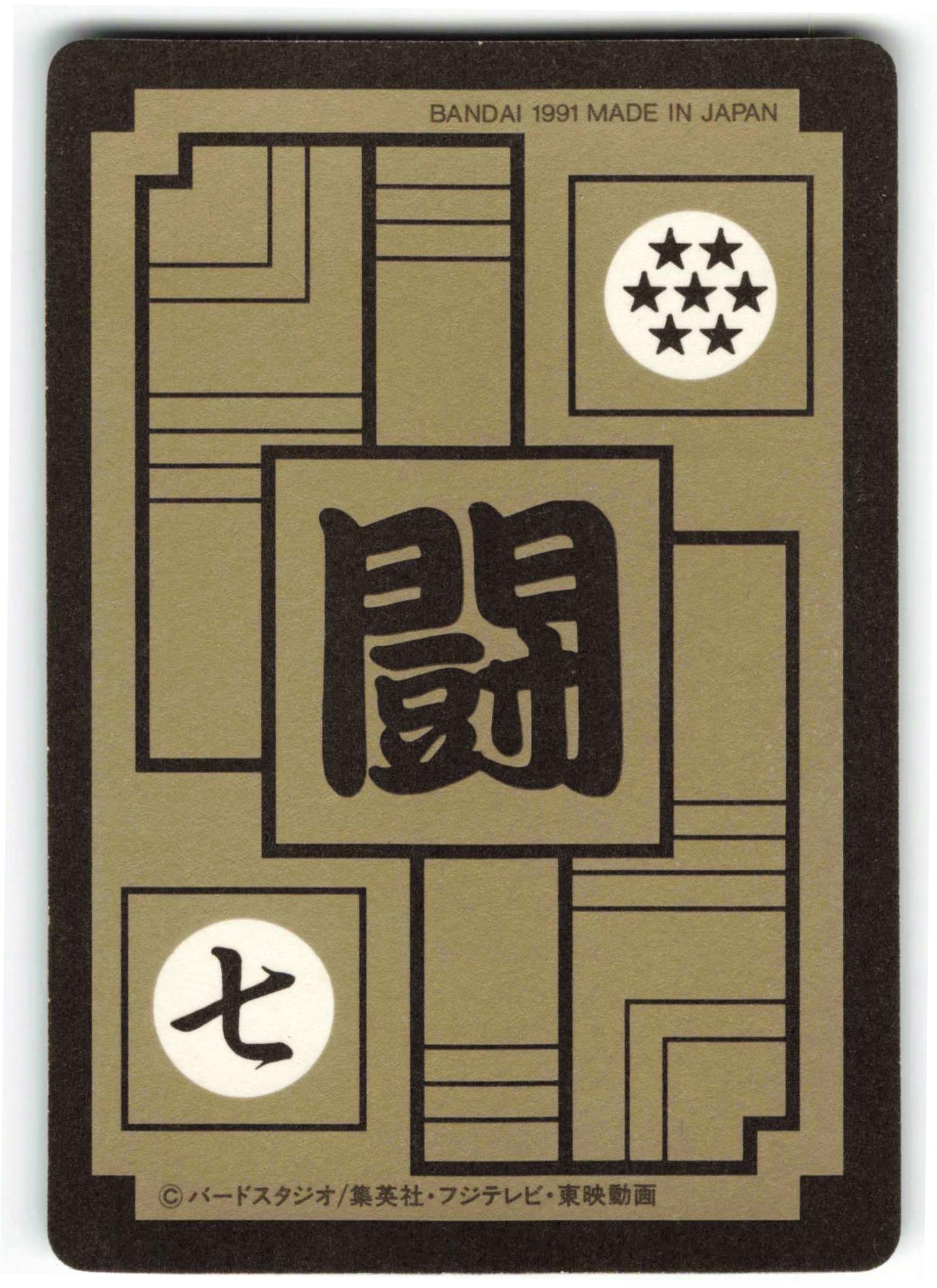 バンダイ リメイク91 孫悟飯 85 | まんだらけ Mandarake