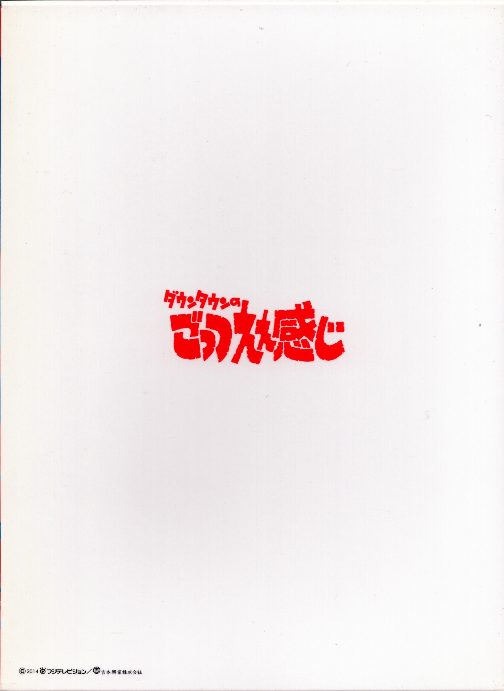 初デジパ)ごっつええ感じ1991-92 | まんだらけ Mandarake