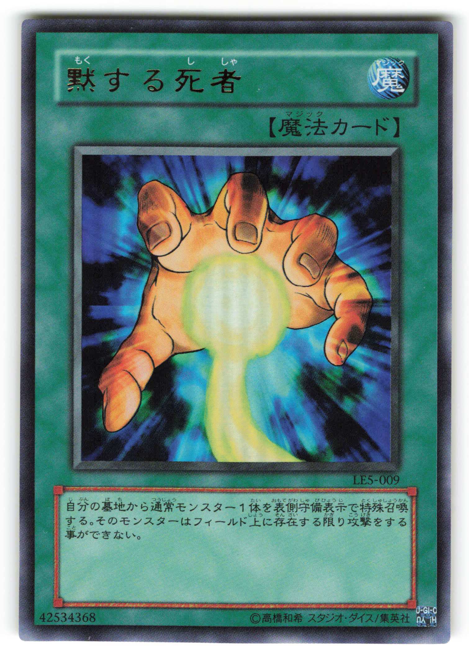 第3期【魔法】 LE5-009 黙する死者 UR | まんだらけ Mandarake