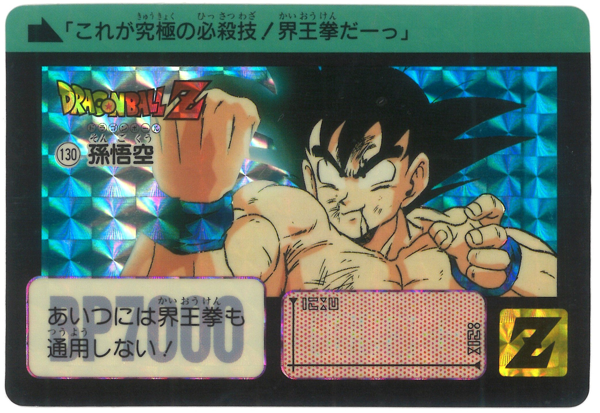 バンダイ リメイク91 孫悟空 130 | まんだらけ Mandarake